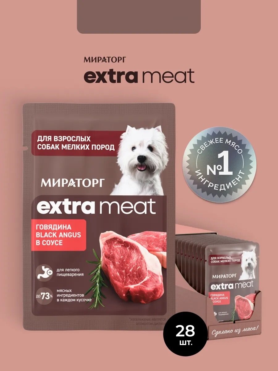 Влажный корм Мираторг Extra Meat для собак мелких пород с говядиной Black Angus в соусе 28 шт х 80 г