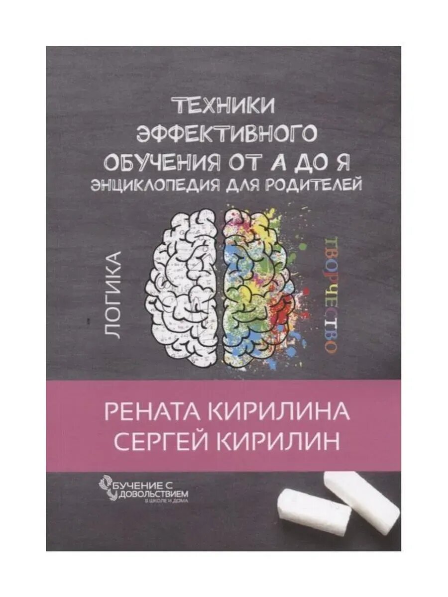 Техники эффективного обучения от А до Я Энциклопедия для род