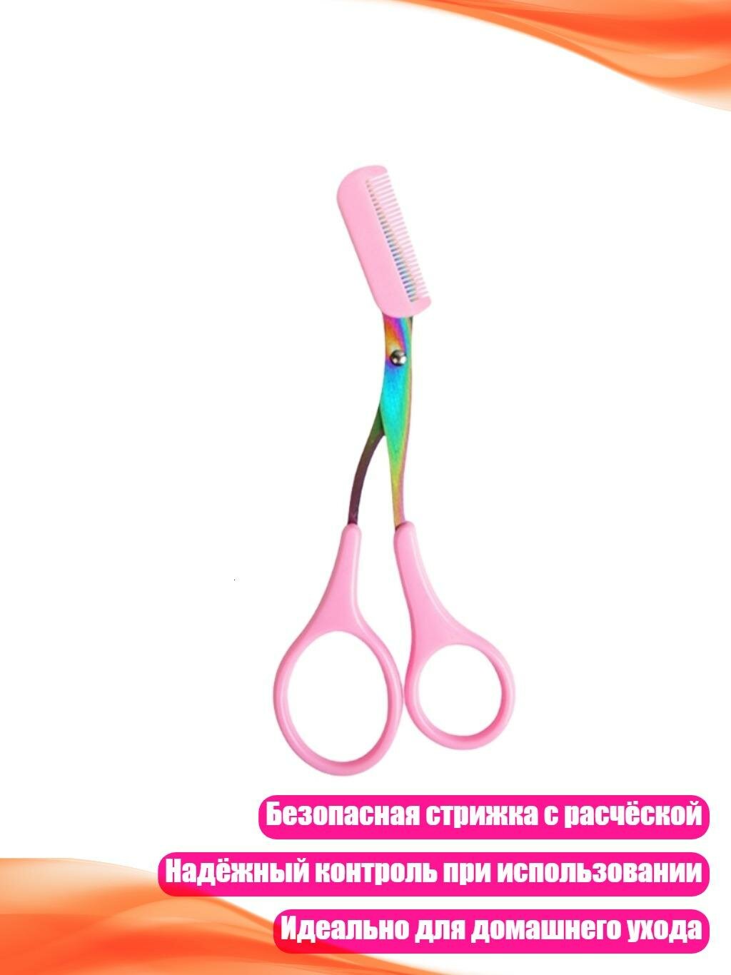 Эргономичные ножницы для бровей с гребнем, Фиолетовый цвет
