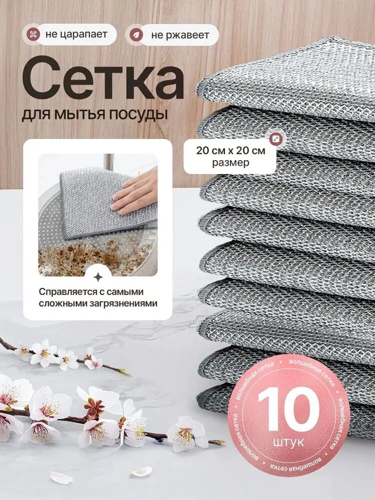Салфетки для уборки, 20X20 см, 10 шт.