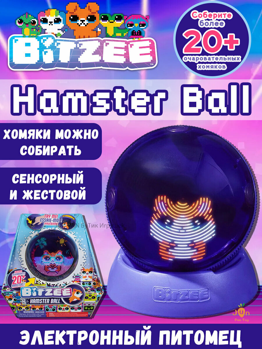 Bitzee хомяк битзи хомяк тамагочи интерактивный хомяк в шаре Интерактивный электронный питомец / Bitzee Hamster Ball