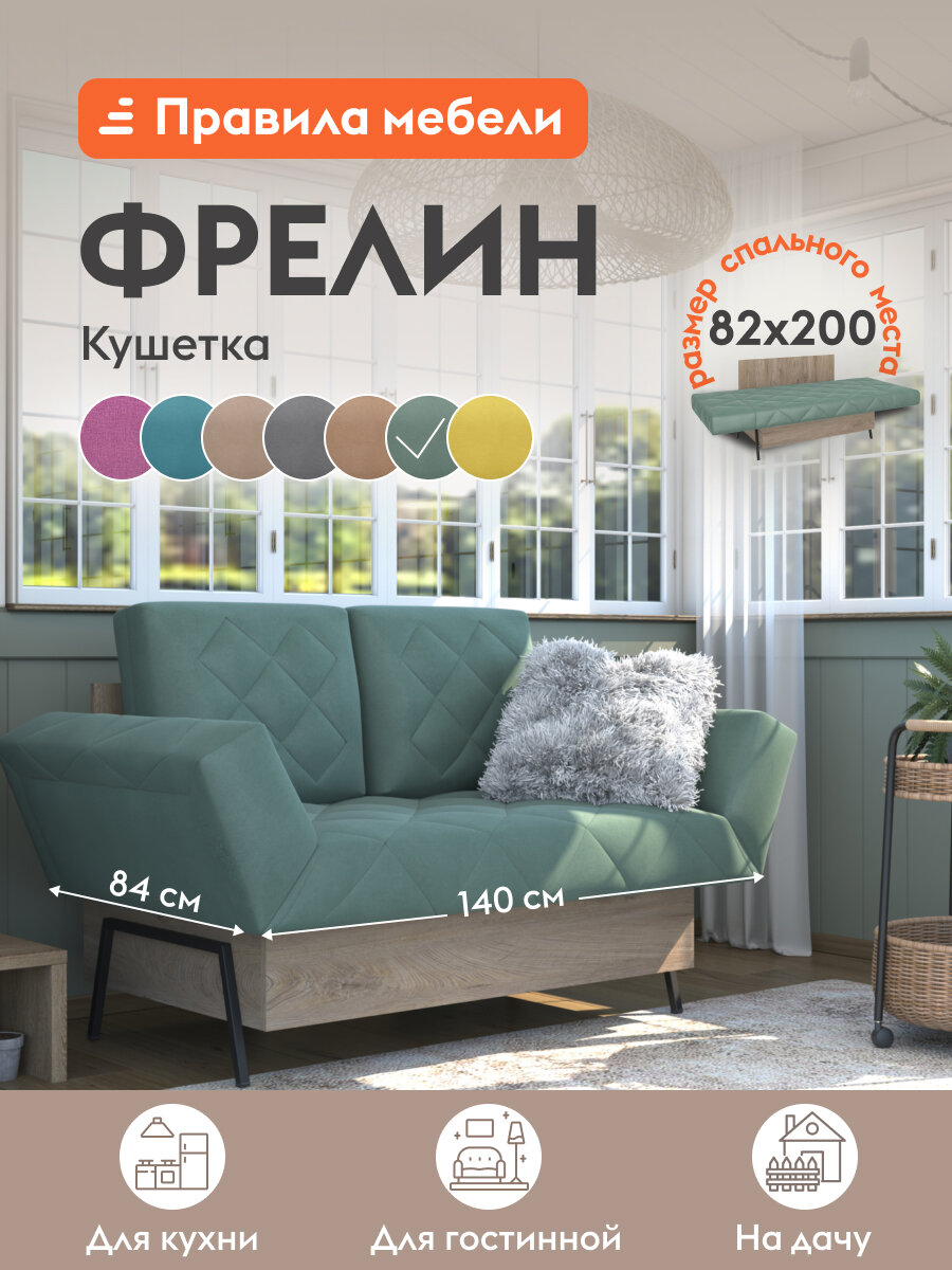 Кушетка Фрелин раскладная, с подлокотниками, с ящиком для белья, высокие ножки, 82х200 см спальное место, Зеленый, велюр