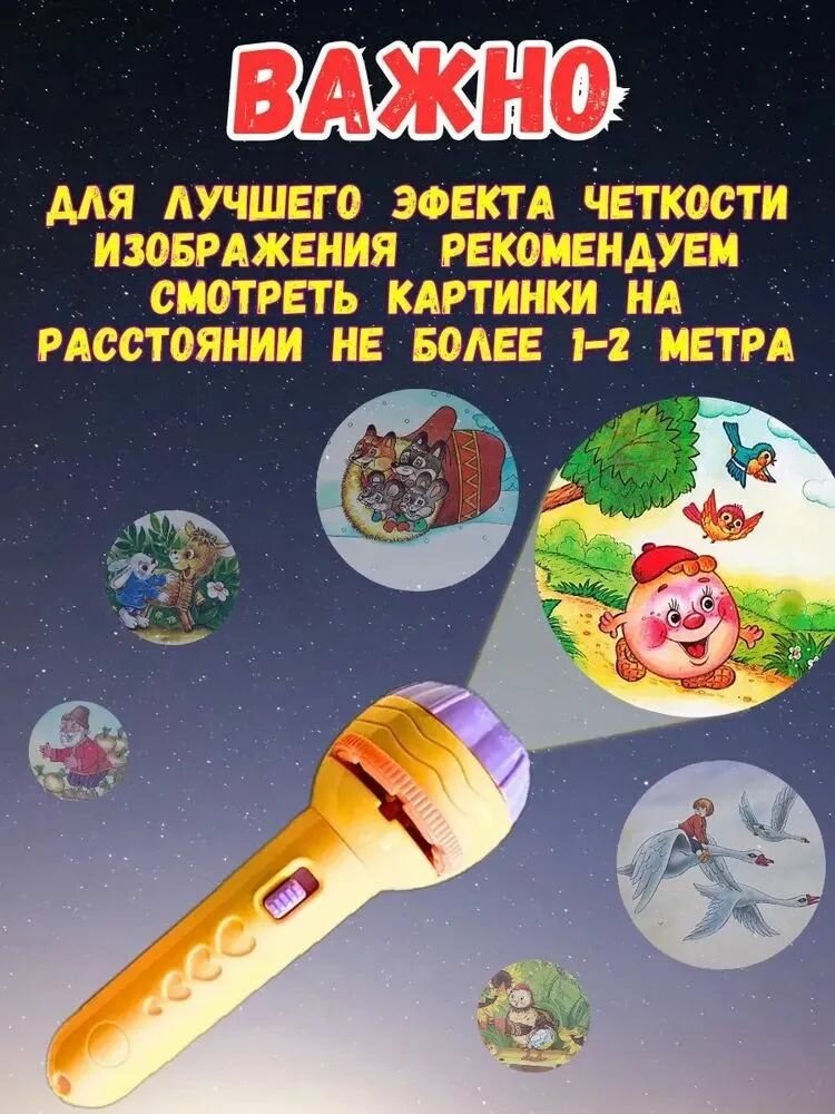 Детский образовательный фонарик-проектор
