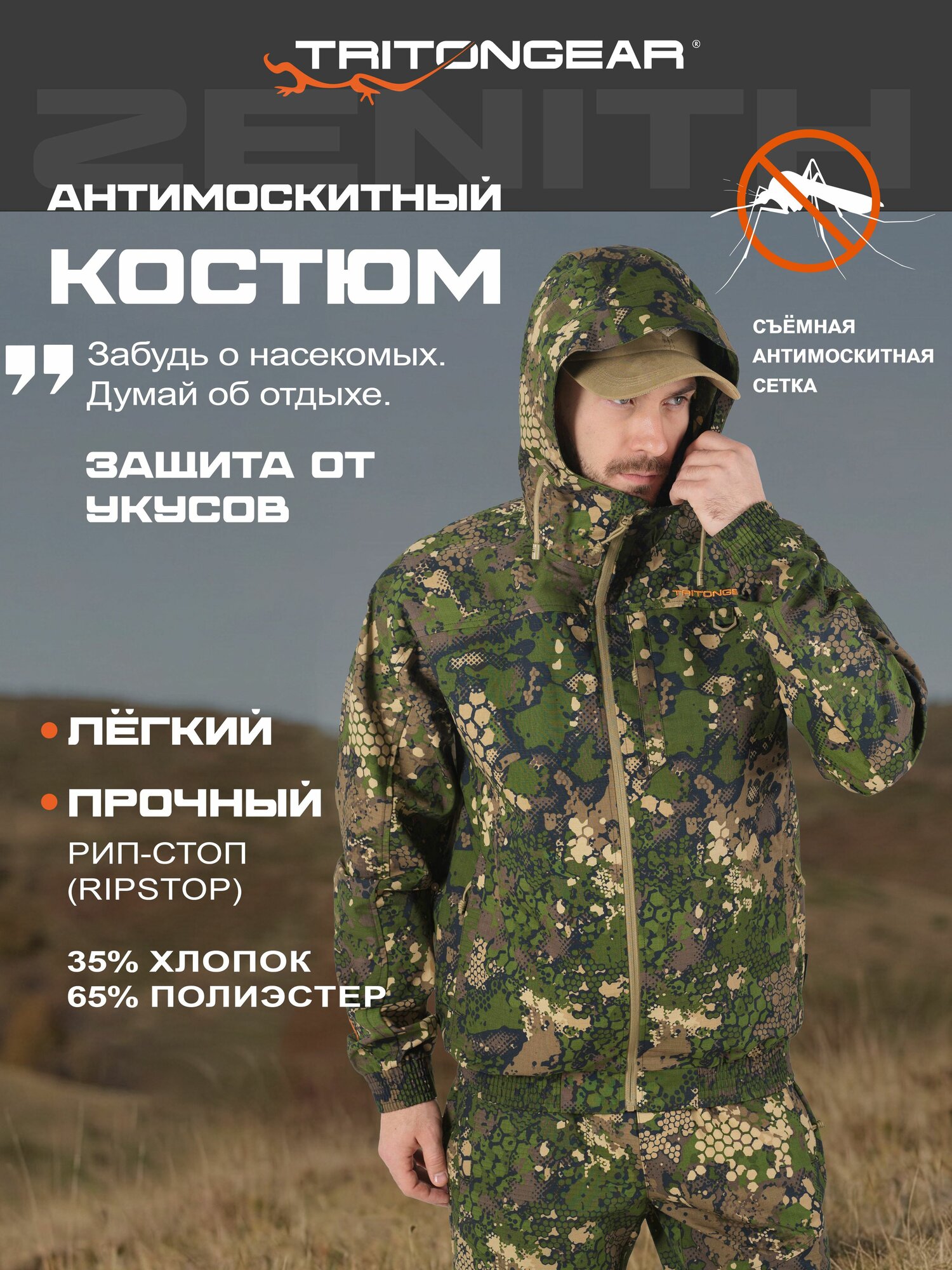 Костюм тактический для охоты и рыбалки ZENITH в цвете Green Line