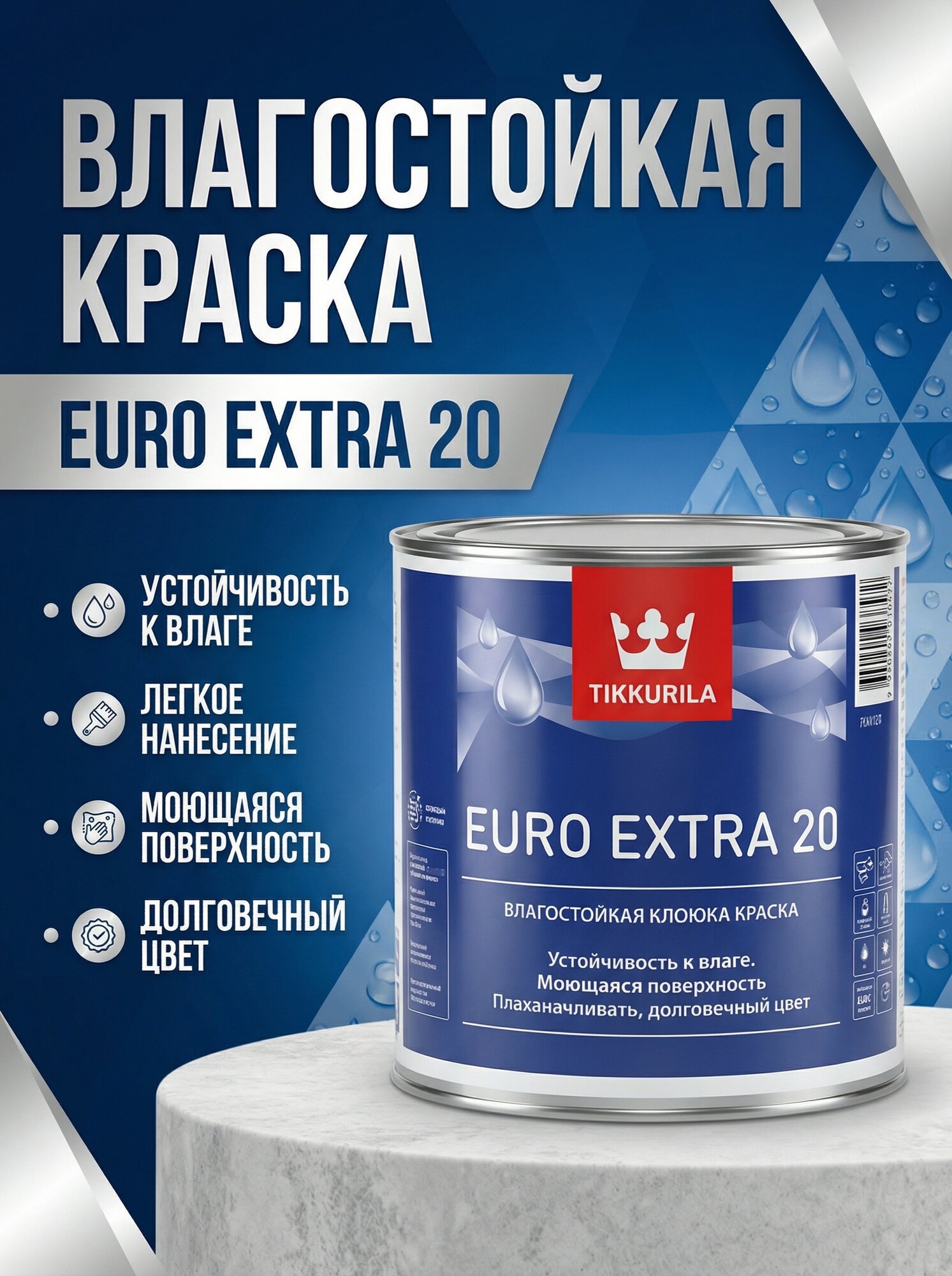 Краска "Тиккурила" Tikkurila Euro-20 цвет База А белый 0.9 л