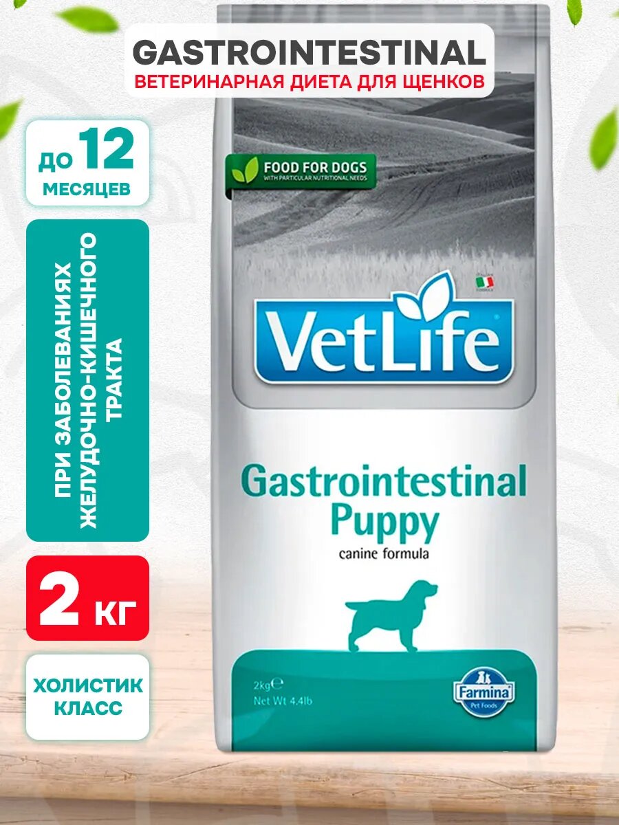 Корм сухой Farmina Vet Life Canin Gastrointestinal Puppy для щенков при заболеваниях желудочно-кишечного тракта, 2 кг