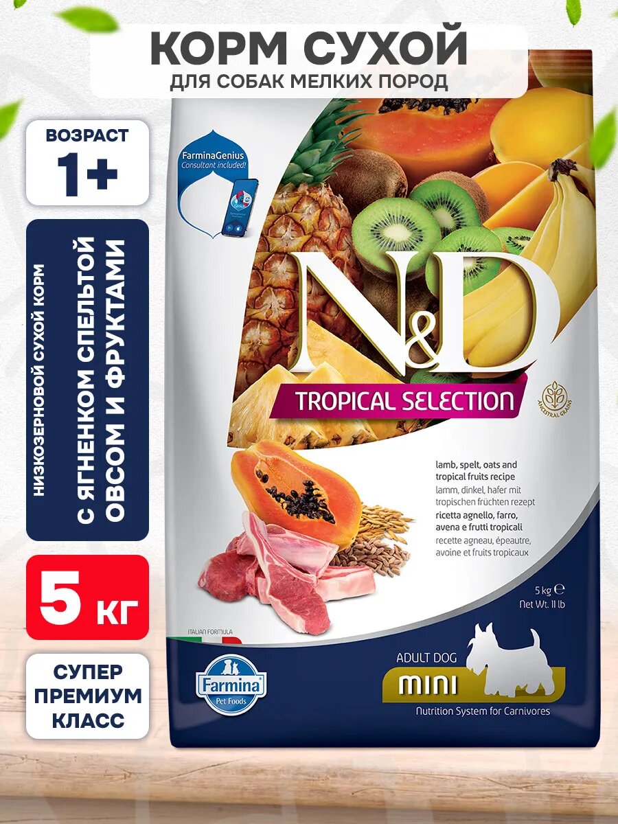 Корм сухой Farmina Dog N&D Tropical Selection Adult Mini Lamb низкозерновой для взрослых собак маленьких пород, ягненок, спельта, овес, тропические фрукты, 5 кг