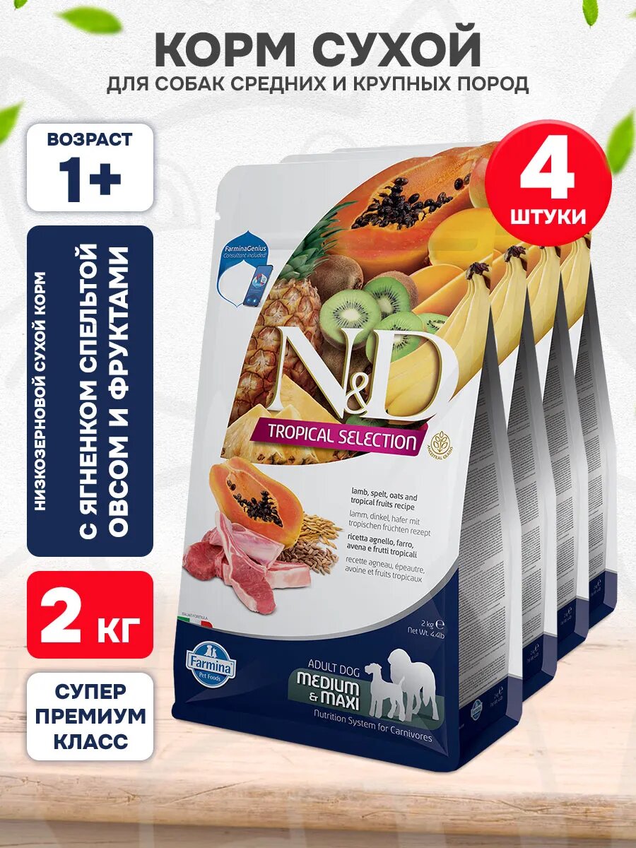 Корм сухой Farmina Dog N&D Tropical Selection Adult Medium & Maxi Lamb низкозерновой для взрослых собак средних и крупных пород, ягненок, спельта, овес, тропические фрукты, 2 кг 4 шт