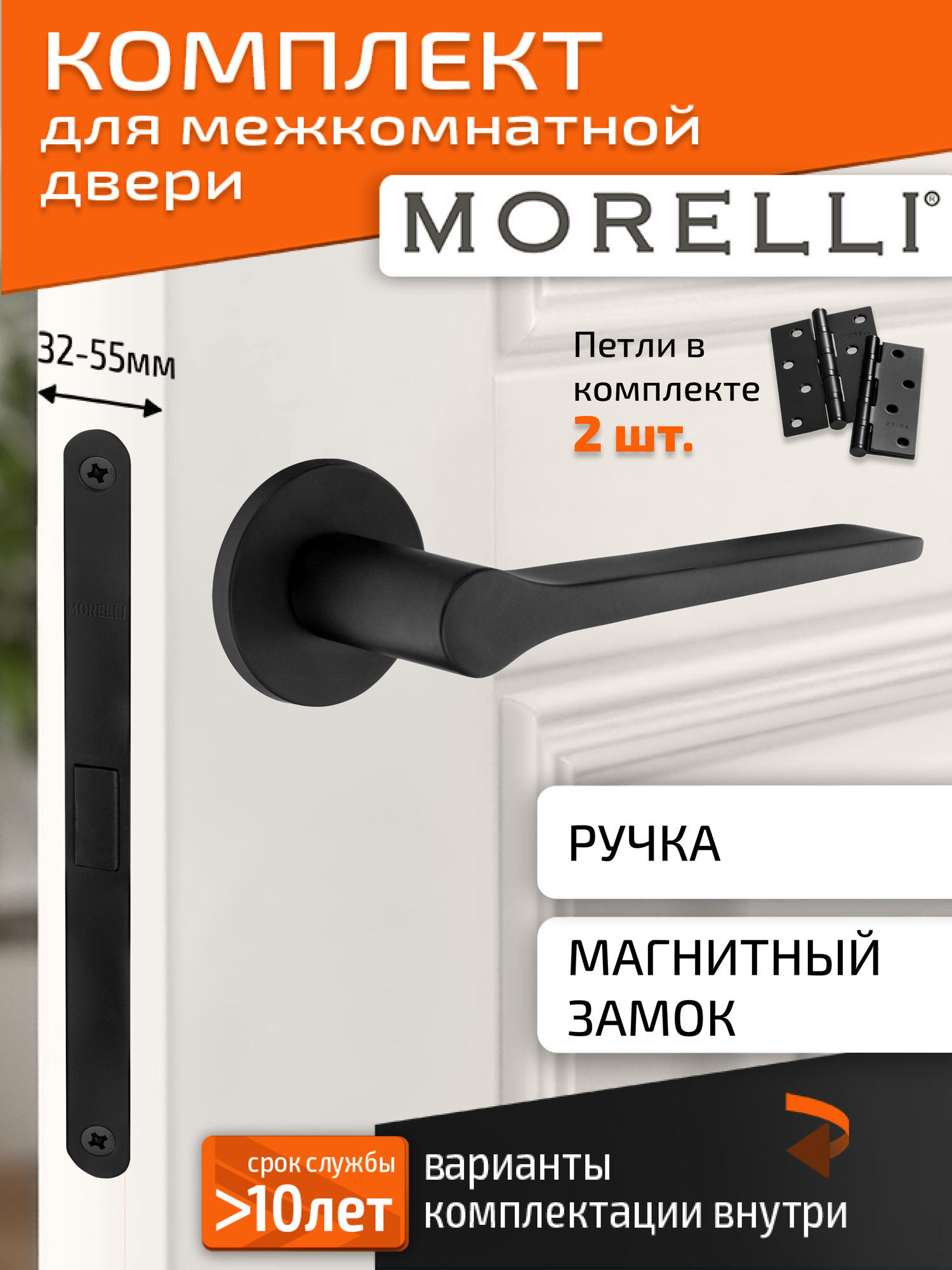 Комплект для межкомнатной двери Morelli / Дверная ручка MH 60 R6 BL + магнитный замок + врезные петли / черный матовый