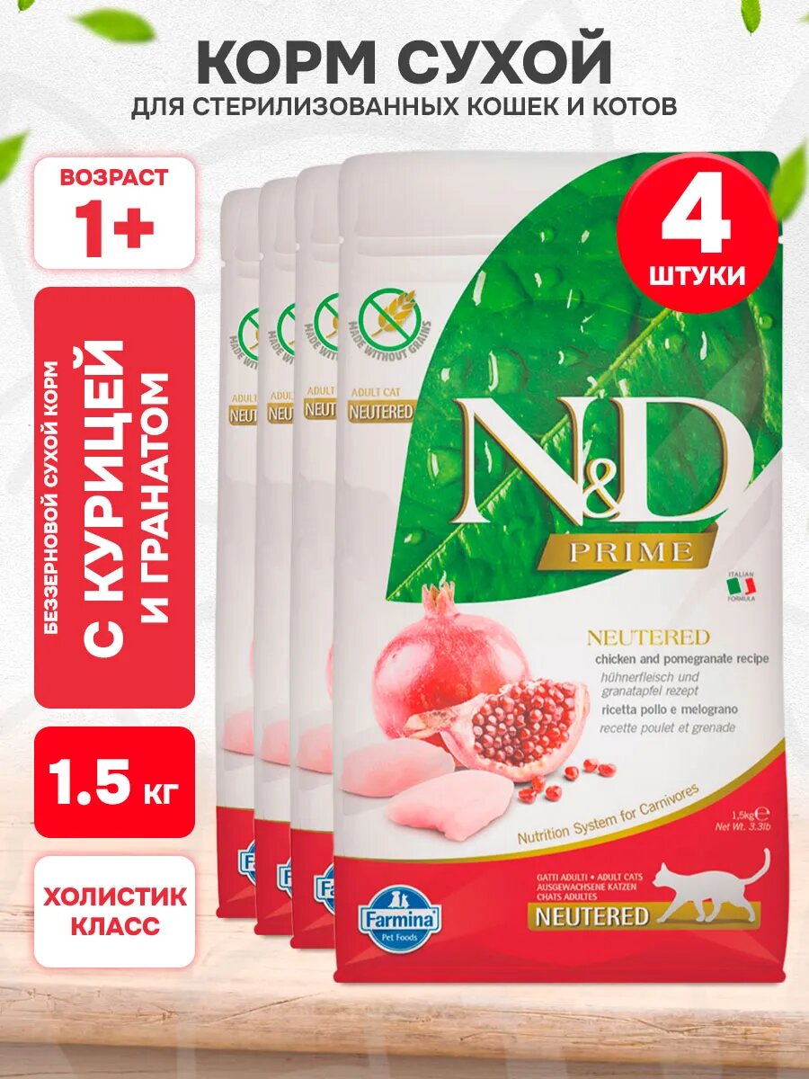Корм сухой Farmina Cat N&D Prime Neutered Chicken & Pomegranate беззерновой для взрослых кастрированных котов и стерилизованных кошек, курица, гранат, 1,5 кг 4 шт