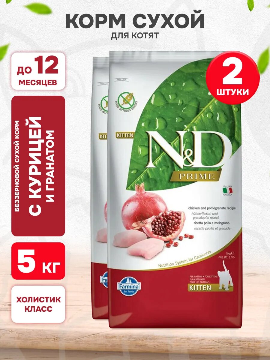 Корм сухой Farmina Cat N&D Prime Kitten Chicken & Pomegranate беззерновой для котят, беременных и кормящих кошек, курица, гранат, 5 кг 2 шт