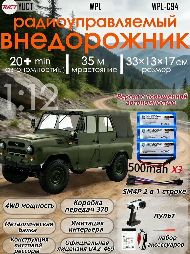 WPL C94 UAZ-469 1:12 Радиоуправляемый внедорожник, модель автомобиля, игрушка для мальчиков Комплект для апгрейда Версия с повышенной автономностью 1200mAh*3