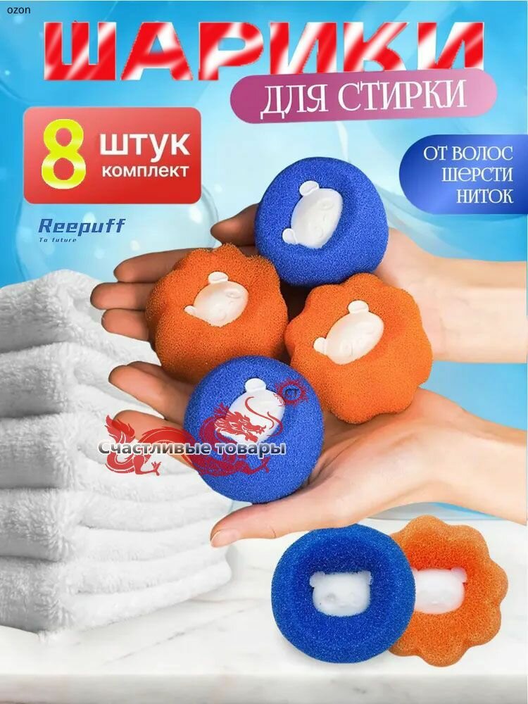 Шарики для сбора шерсти и волос при стирке (8 шт)