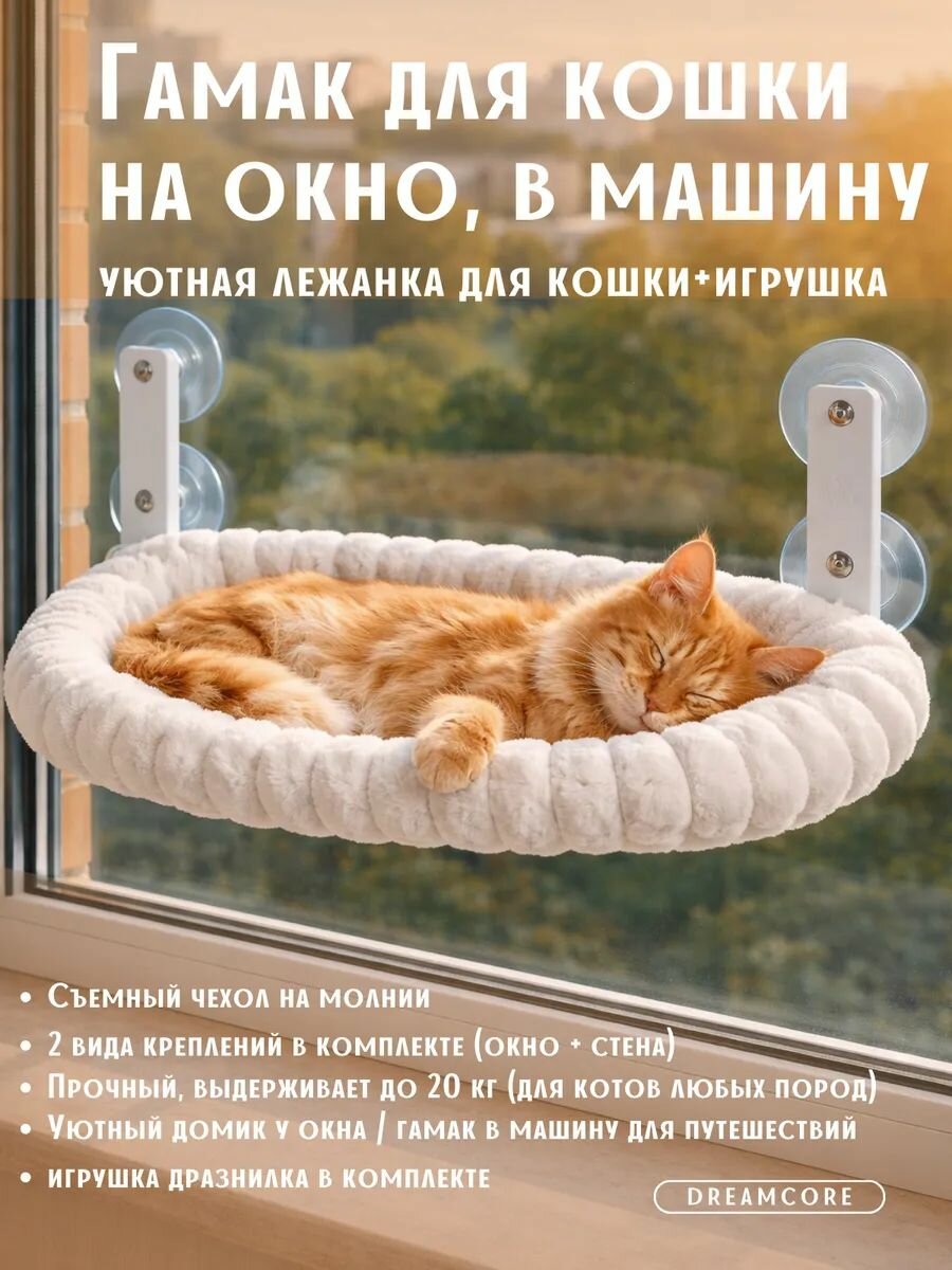 Гамак для кошек на окно и стену со съемным чехлом. складной