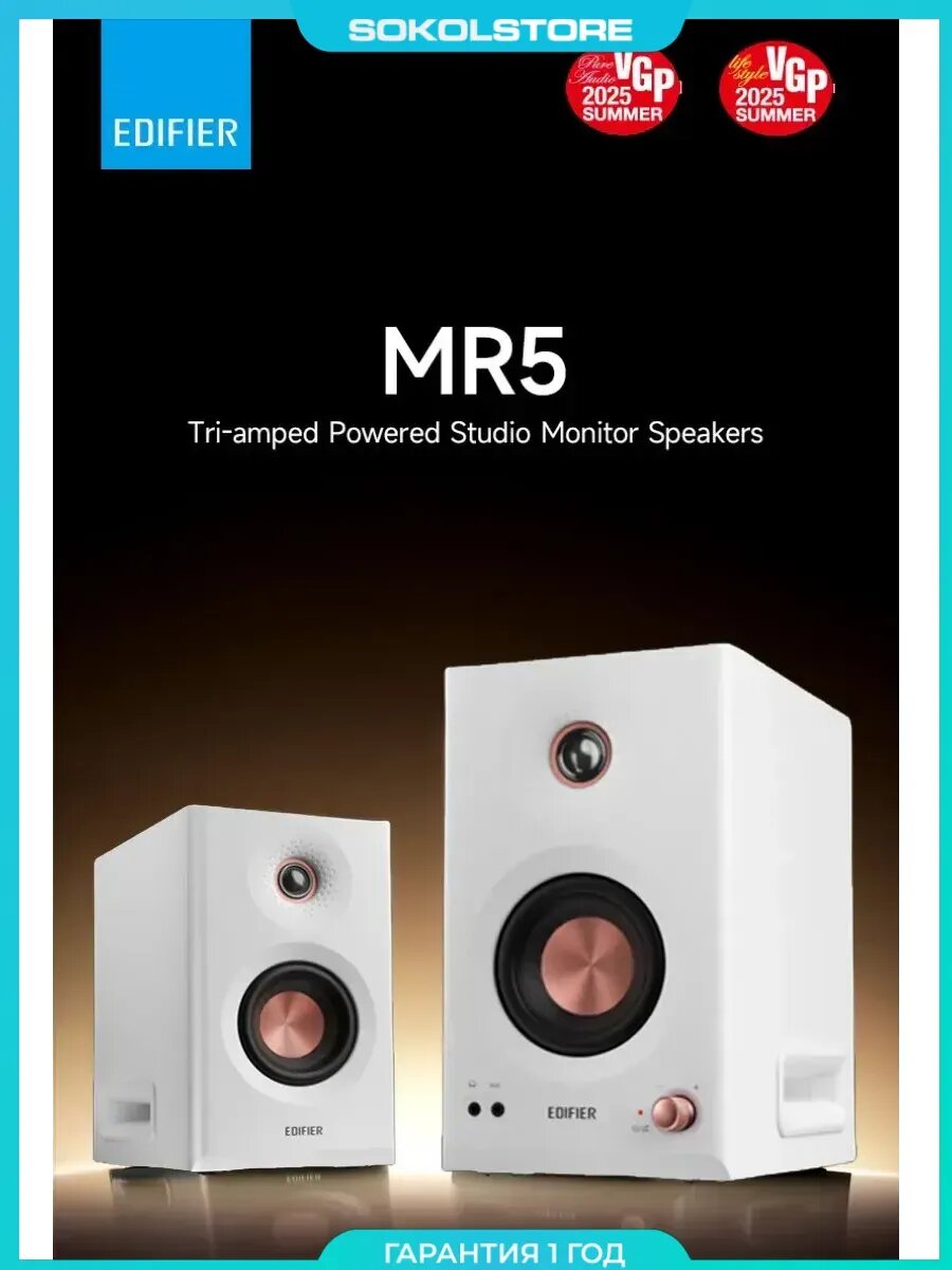 Студийные мониторы MR5 White