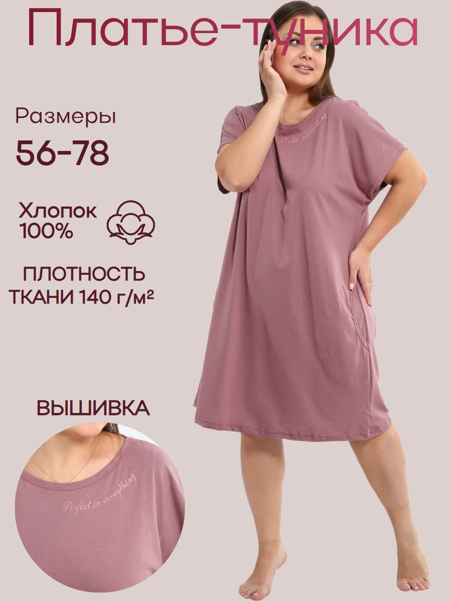 Туника домашняя