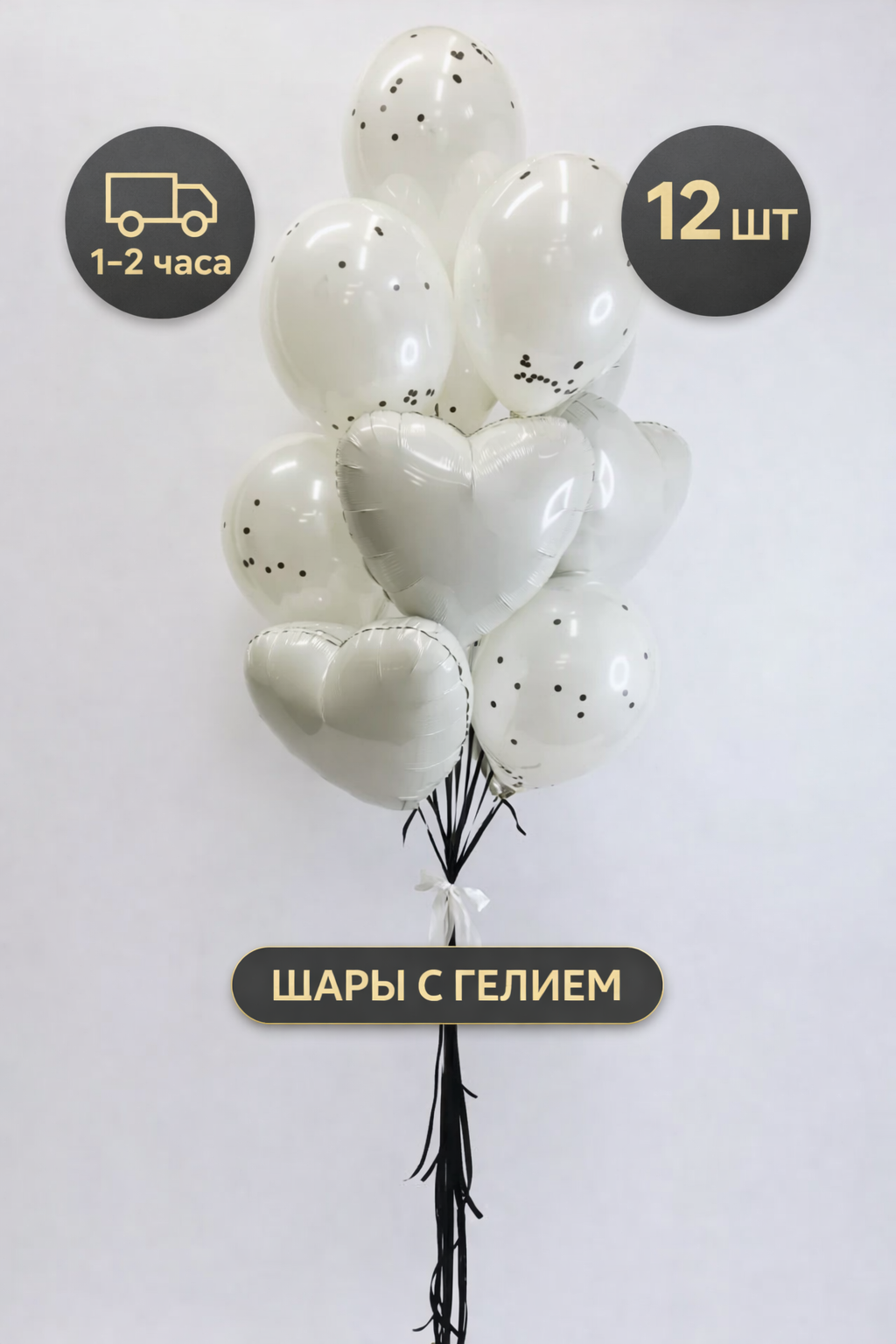 Воздушные шары сердца, надутые в фонтан из латексных шаров и дабл стафф белые, 12 шт