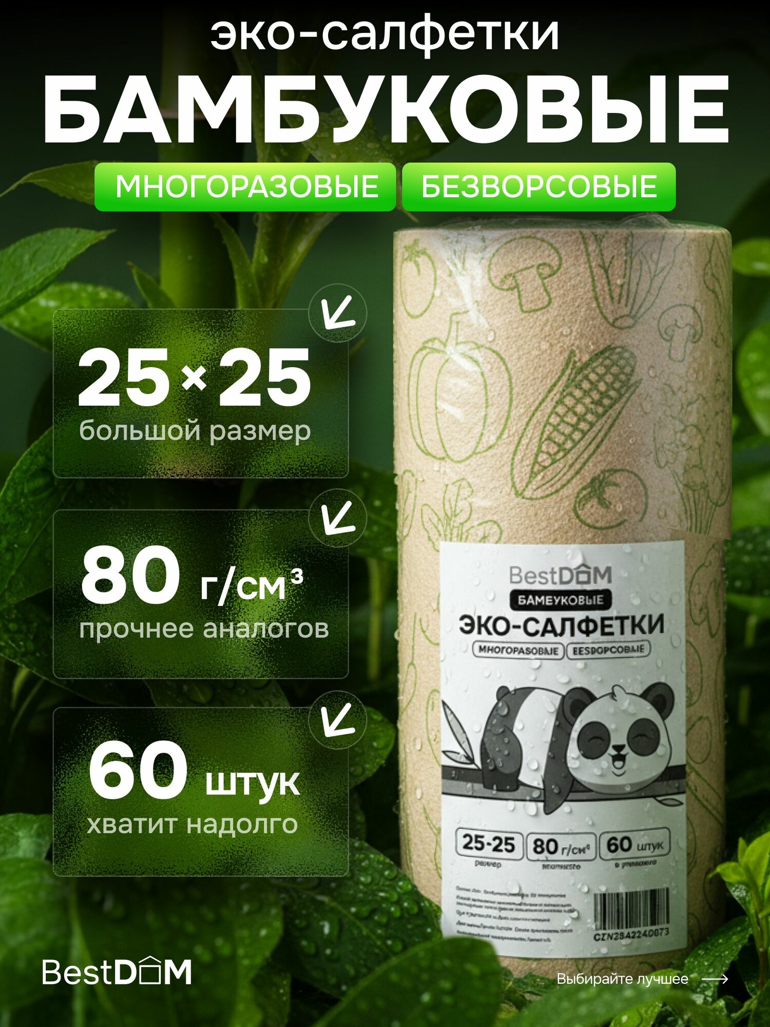 Салфетки для уборки бамбуковые салфетки, бежевый, 25*25 см, 60 шт.