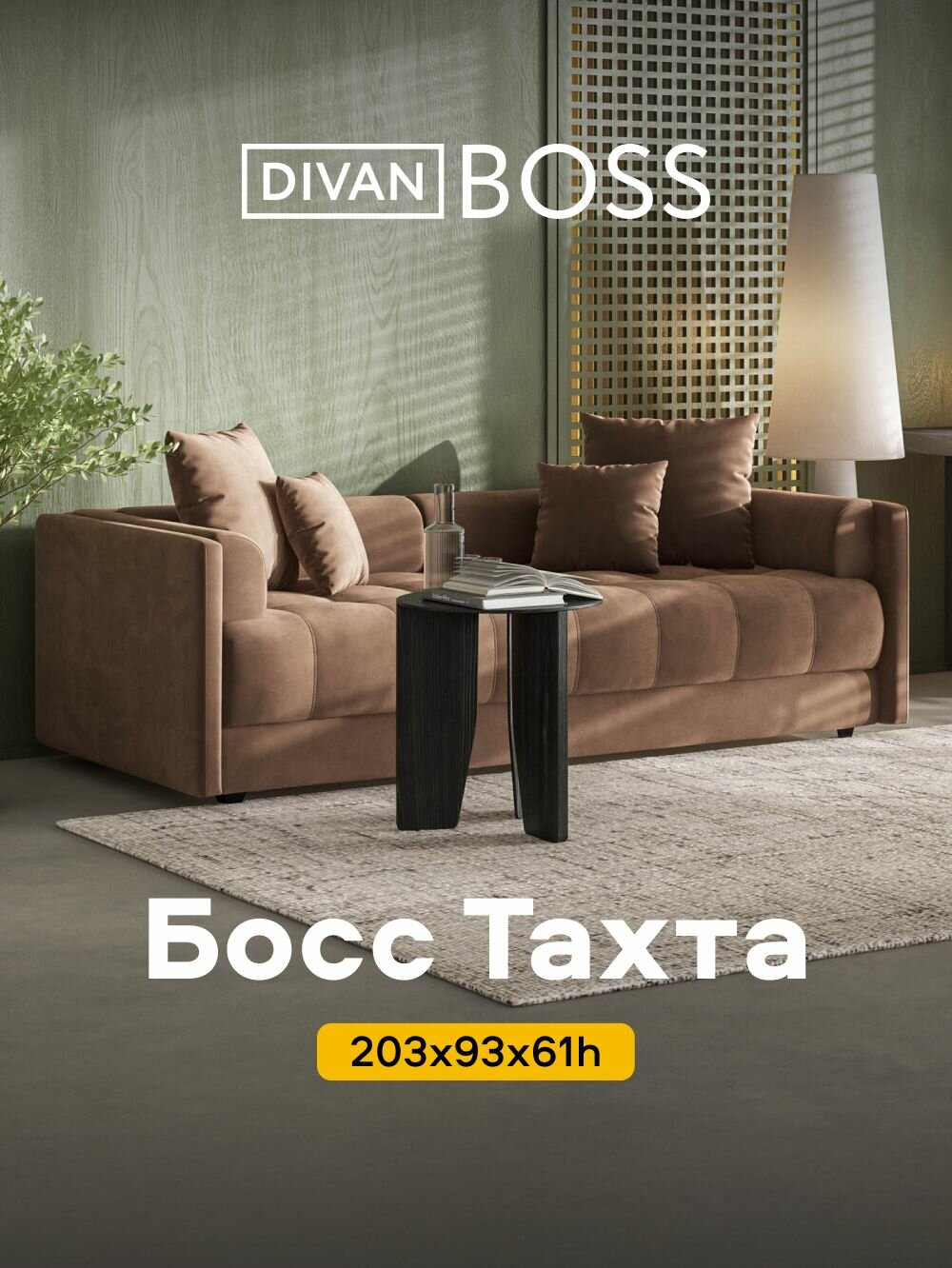 Тахта-диван односпальная с ящиком для хранения Босс, велюр Монолит мокко, 203x93x61 см
