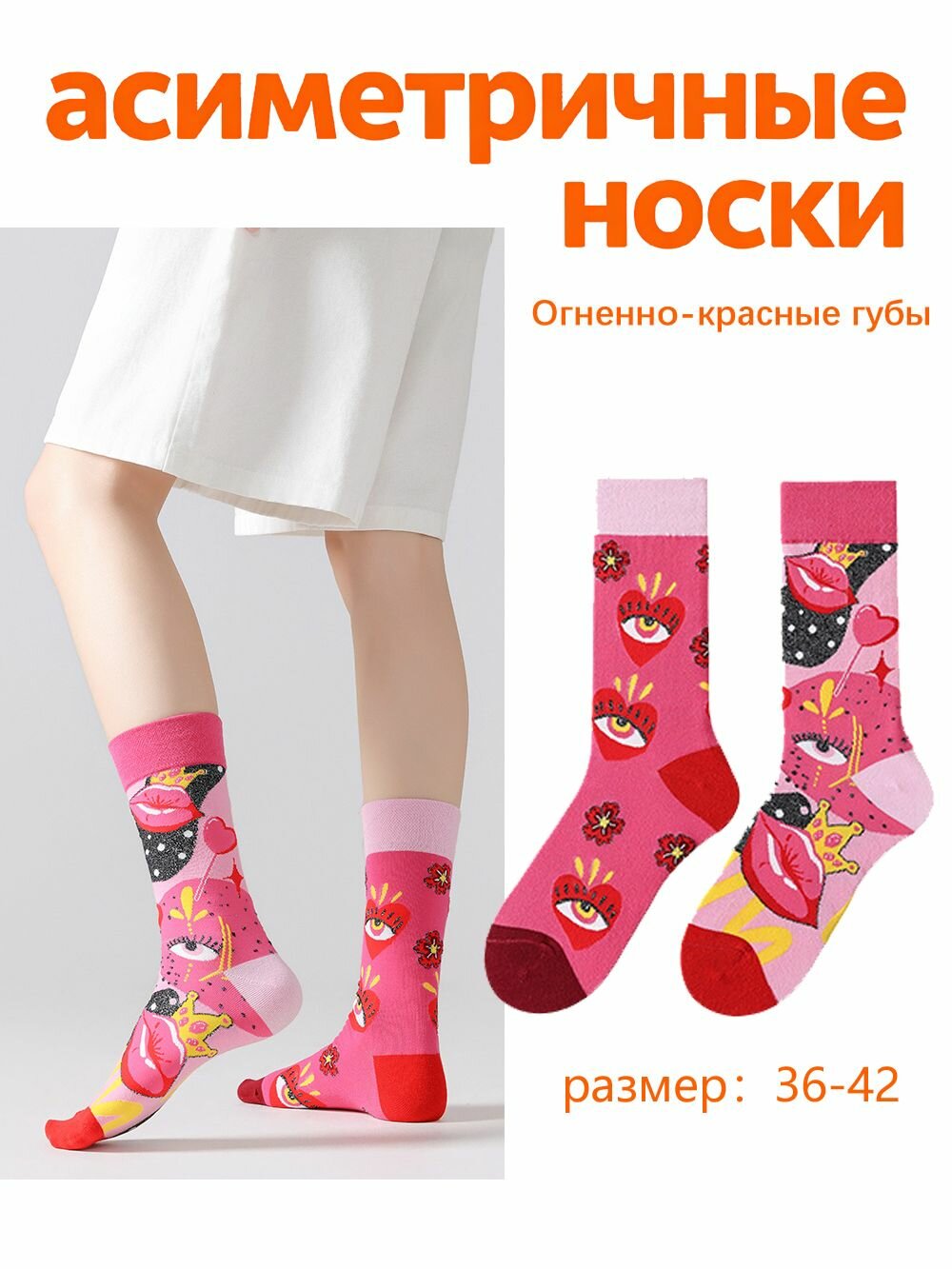 Носки