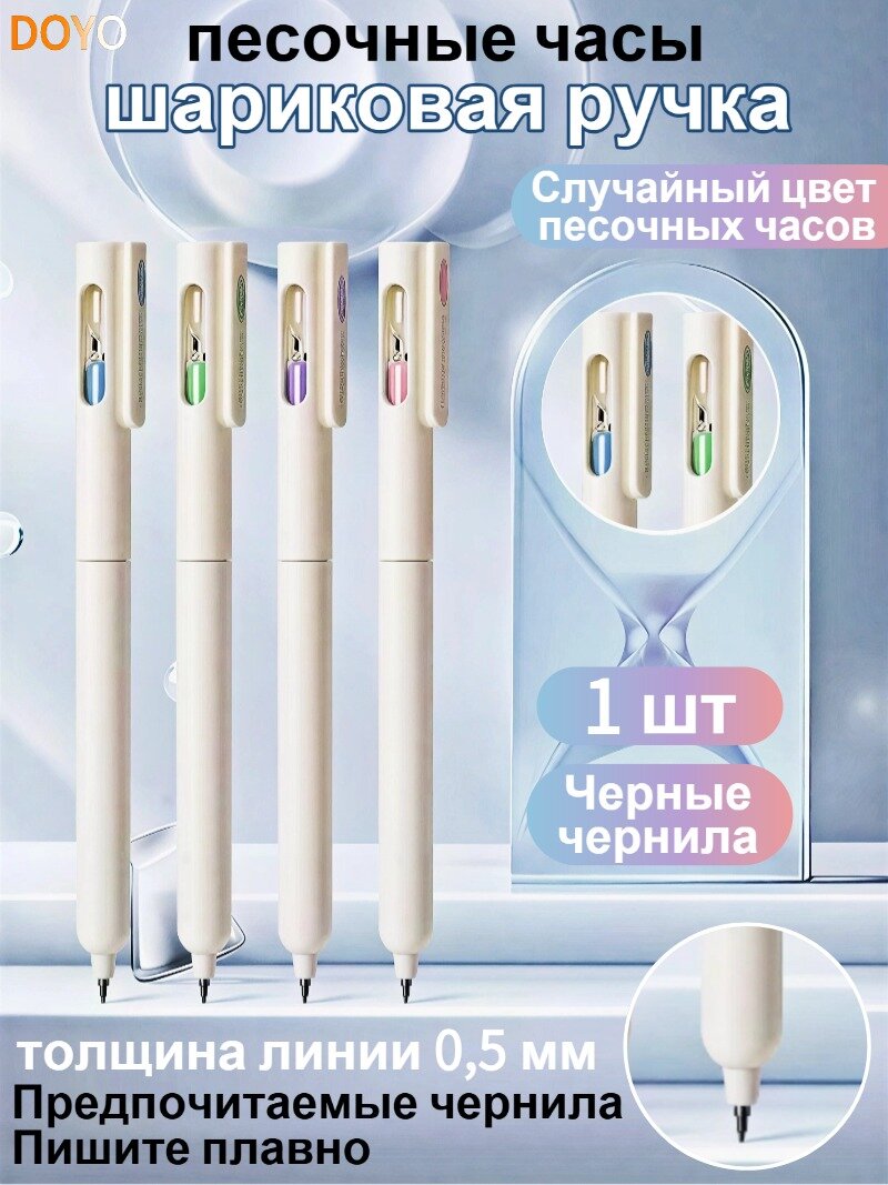 Шариковая ручка, черные чернила, в форме песочных часов, 1 шт
