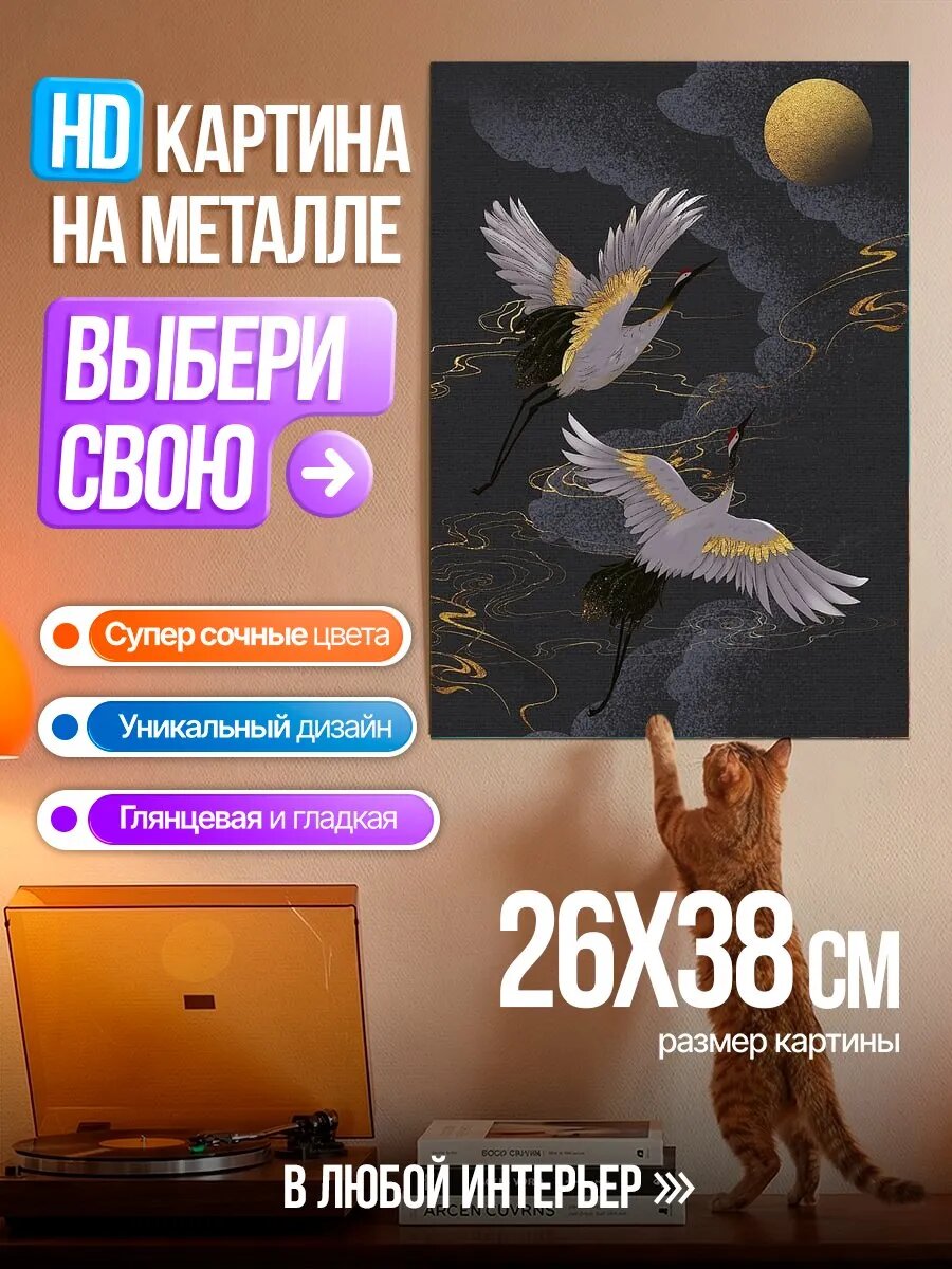 Картина на HD металле Журавли в ночи