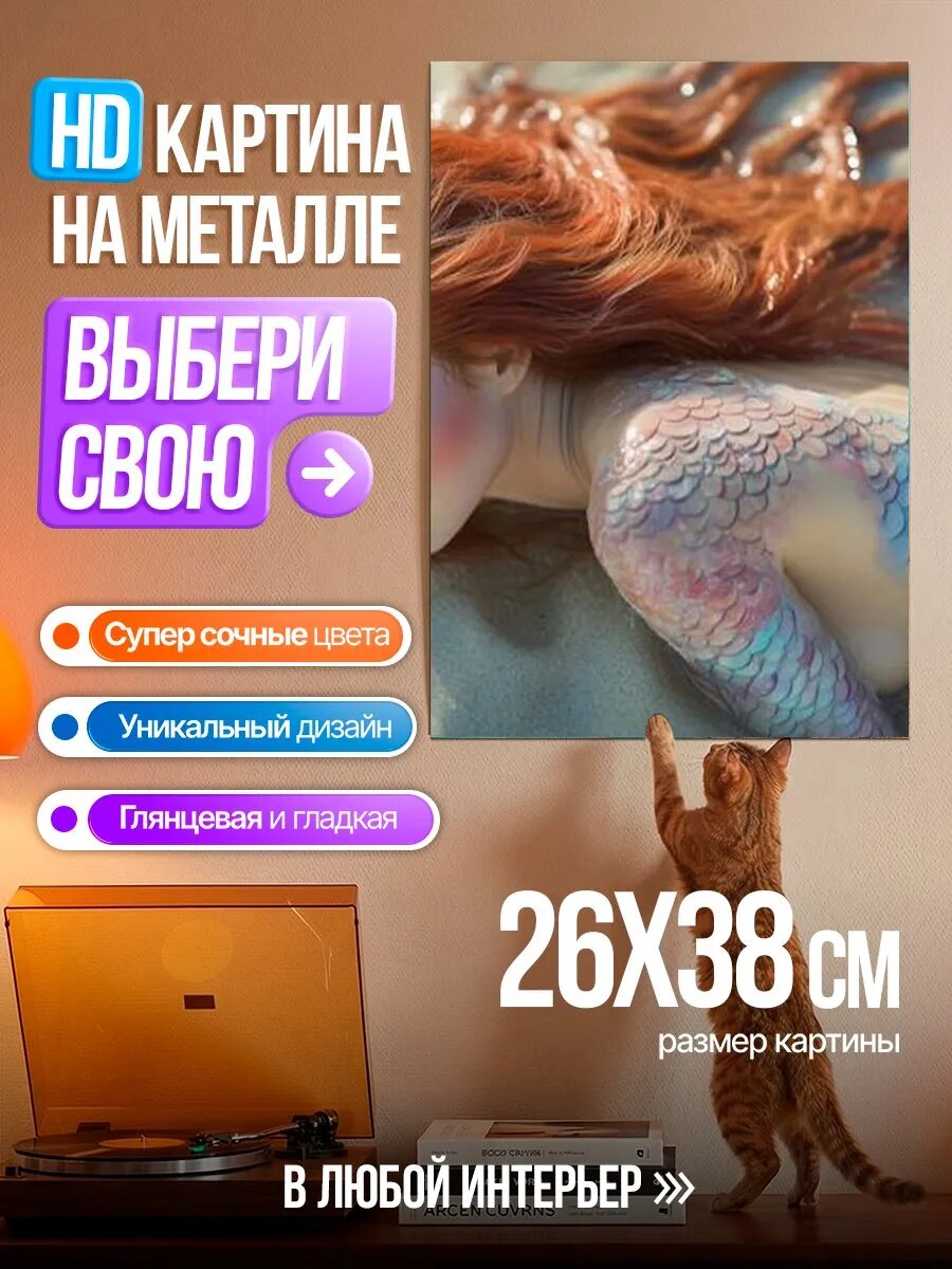 Картина на HD металле Русалка на песке