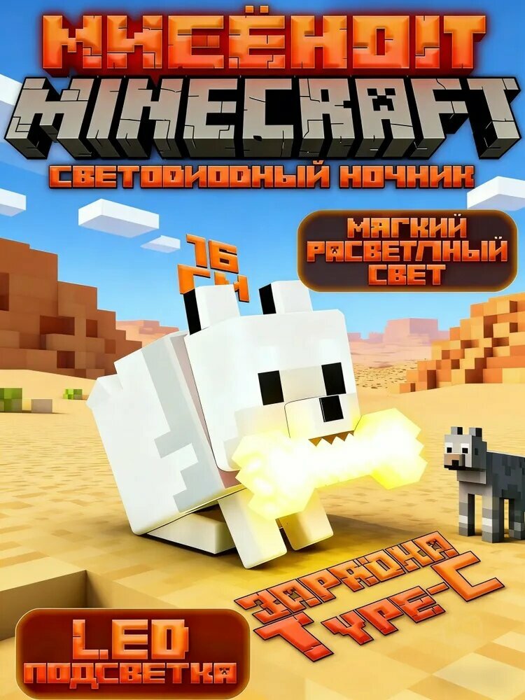 Ночник Minecraft Собака 3D-лампампа Minecraft - Майнкрафт.