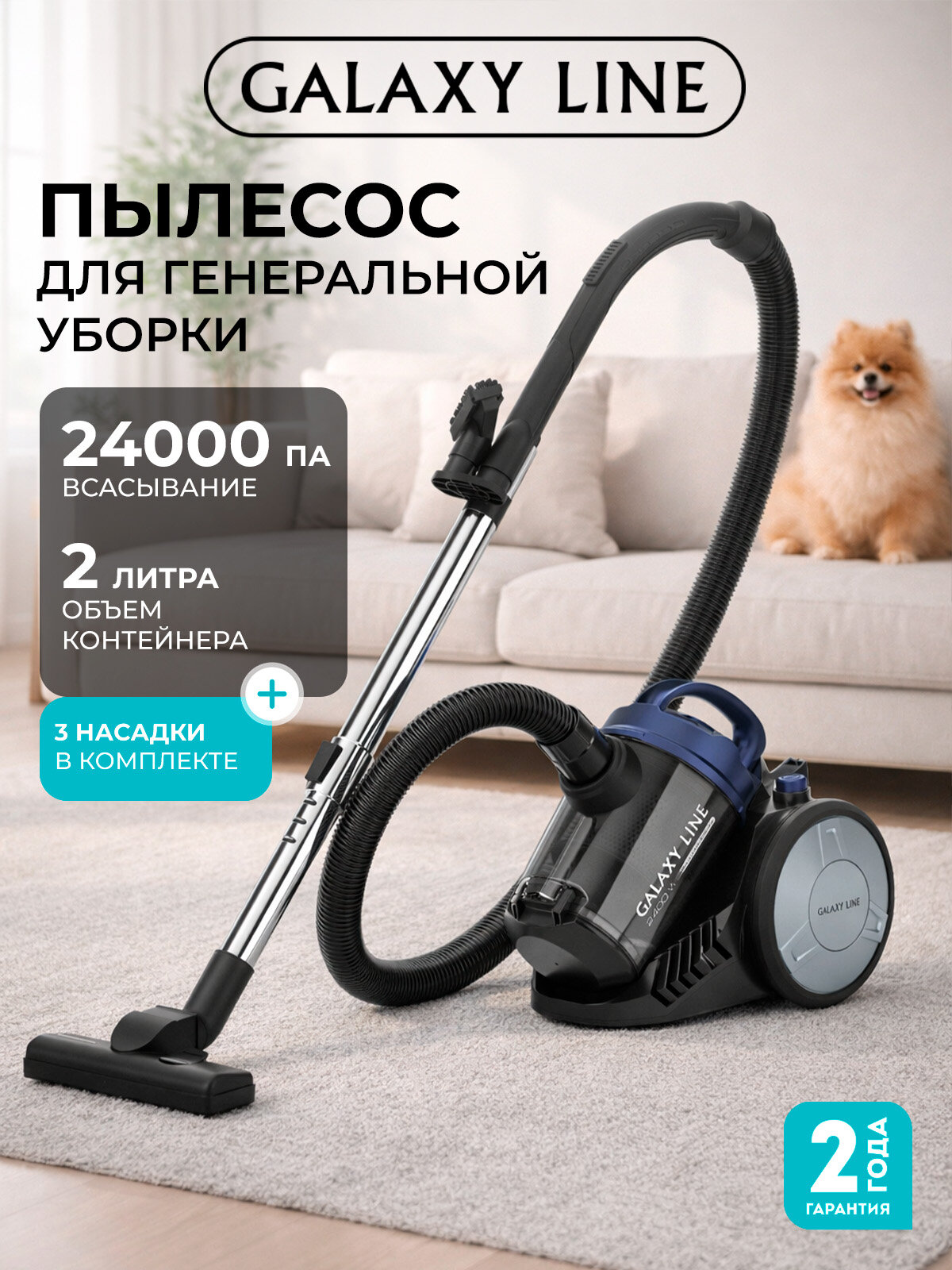Пылесос Galaxy Line GL6226, сухой, контейнерный, мощность 2400Вт