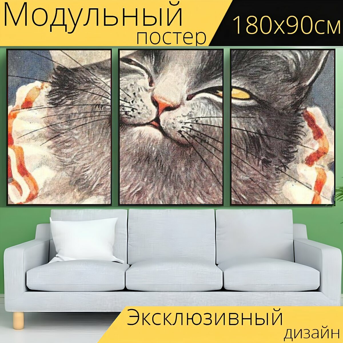 Модульный постер "Кот-клоун Артур Тиле Кот-клоун, ты не можешь обмануть меня Артур Тиле 1860 - 1936 Public Domain Артур Тиле кошка." 180 x 90 см. для интерьера на стену в тубусе