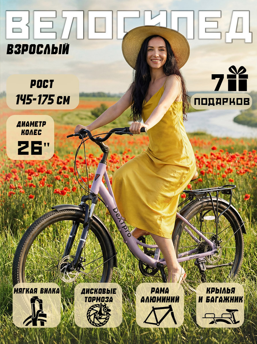 Велосипед круизер Dextpro городской колеса 26 дюймов, рама 15, розовый