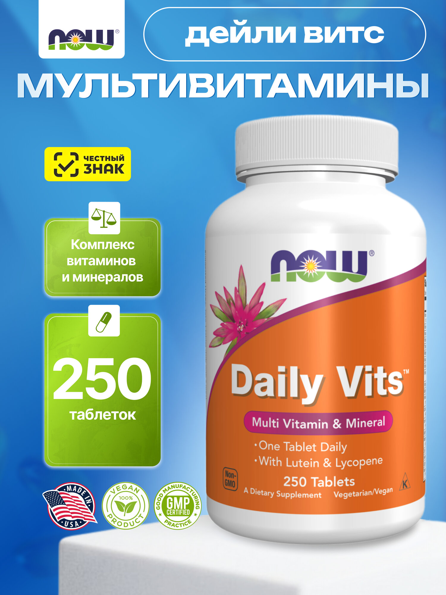 NOW Daily Vits, мультивитамины и минералы, для поддержания здоровья и энергии, 250 таблеток