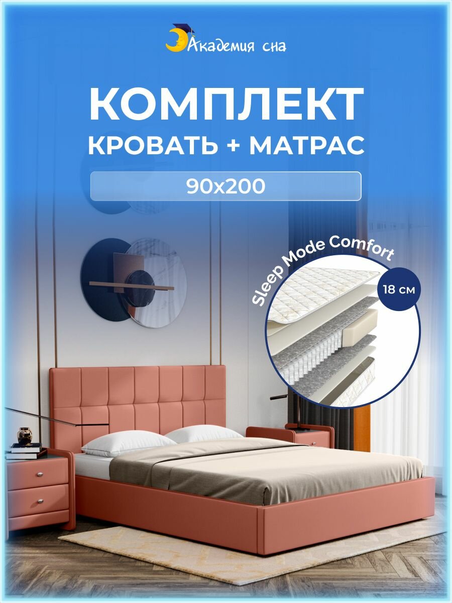 Кровать с матрасом 90x200 в комплекте, Greta GRAND с ортопедическим основанием, Микрофибра, Тк. Casanova Marsala