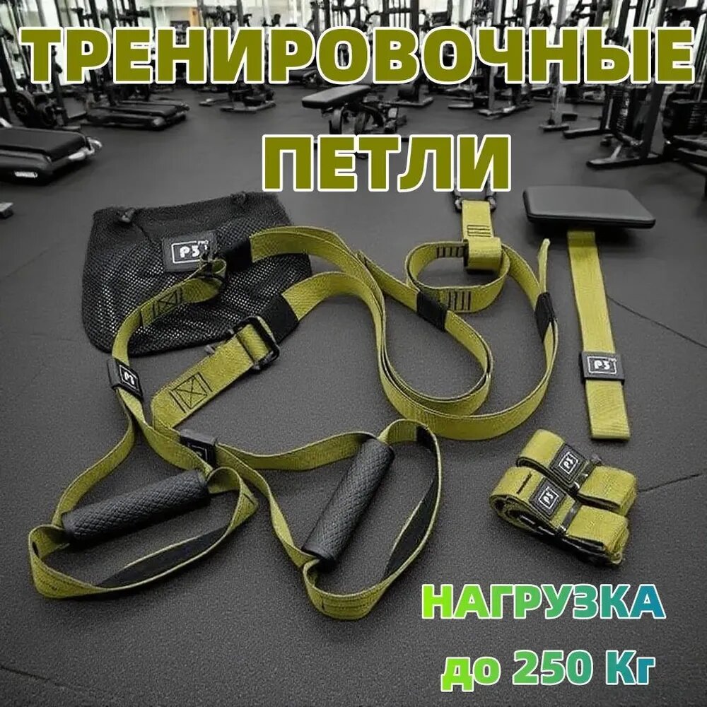 Тренировочные петли, длина: 300