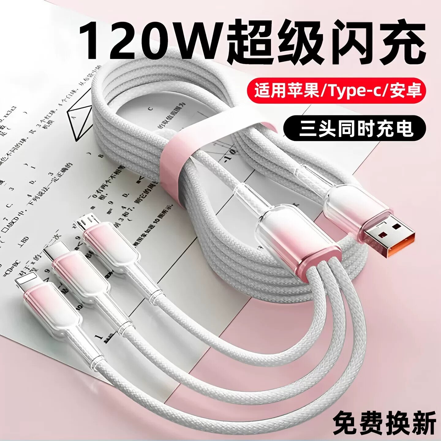 USB-C кабель для быстрой зарядки 120 Вт 1 м, 1 шт. в цвете сакуры белый для Android и iOS