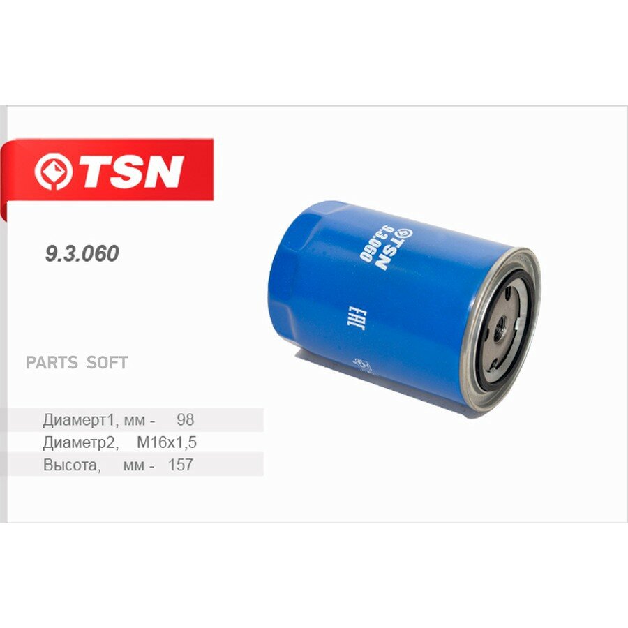 Фильтр топливный для а/м КАМАЗ Евро-4,5 "TSN" TSN 9.3.060/76 | цена за 1 шт