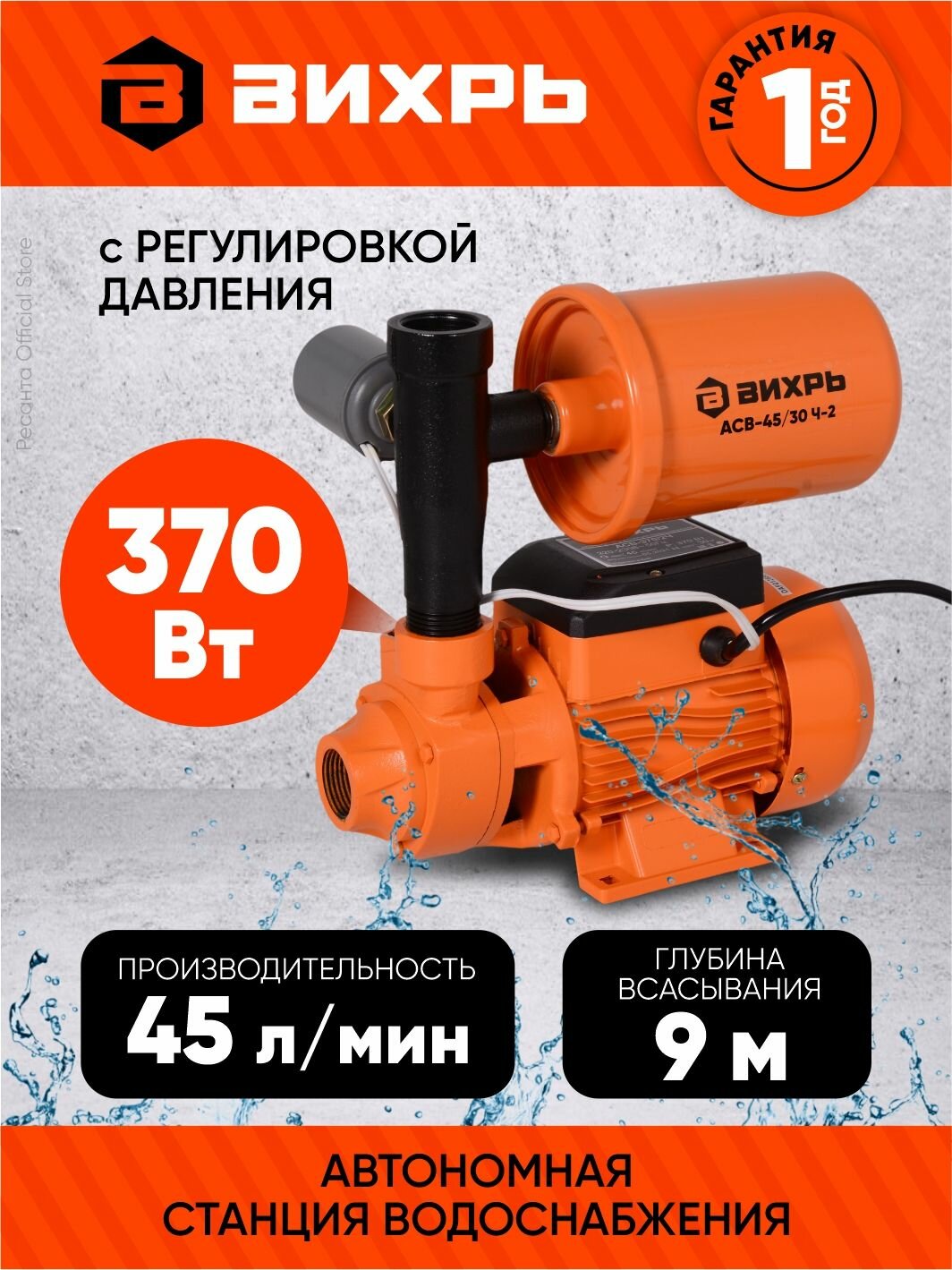 Насосная станция для воды - 370 Вт Вихрь, 2л, автоматический водопровод в дом и на дачу/ АСВ-45/30 Ч-2