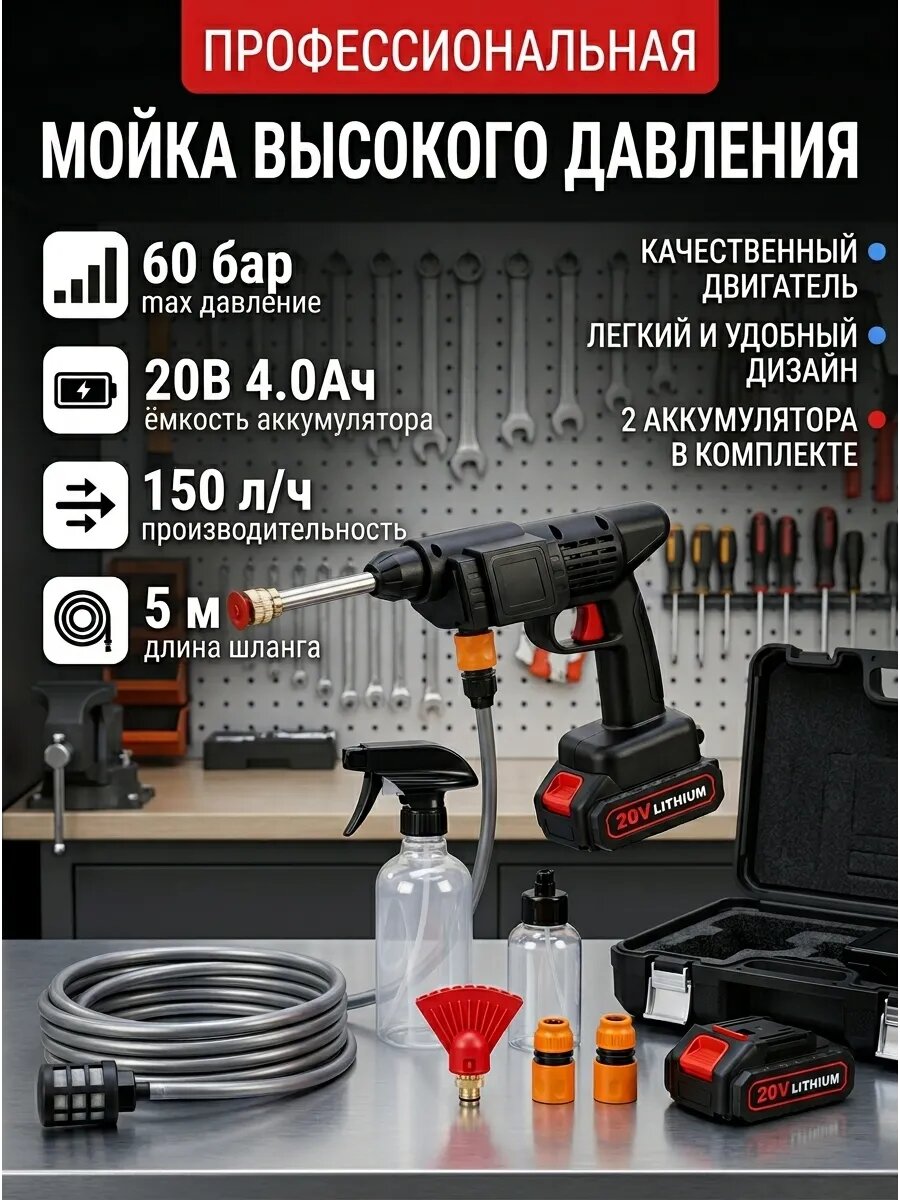 Автомойка высокого давления, аккумуляторная, пластик, с пеногенератором