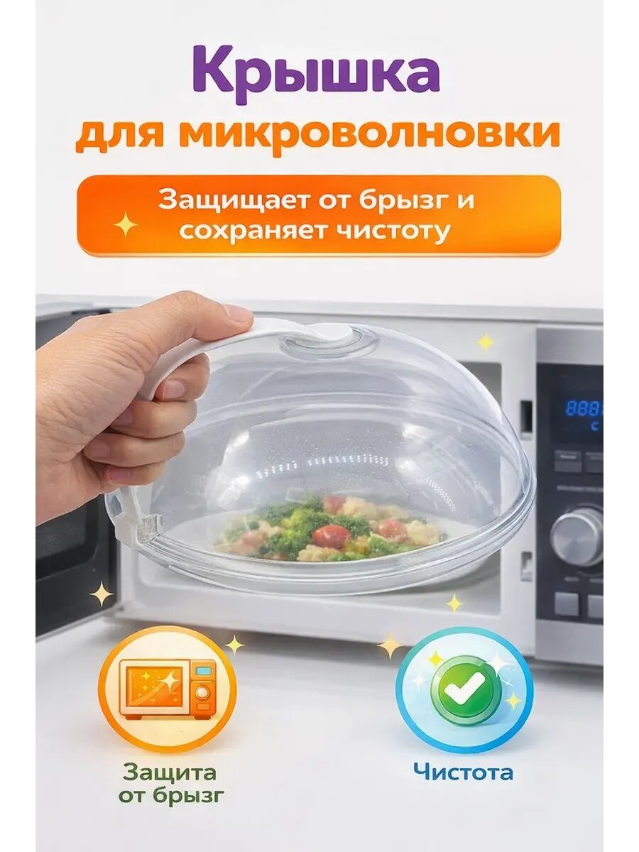 Крышка для микроволновки с ручкой