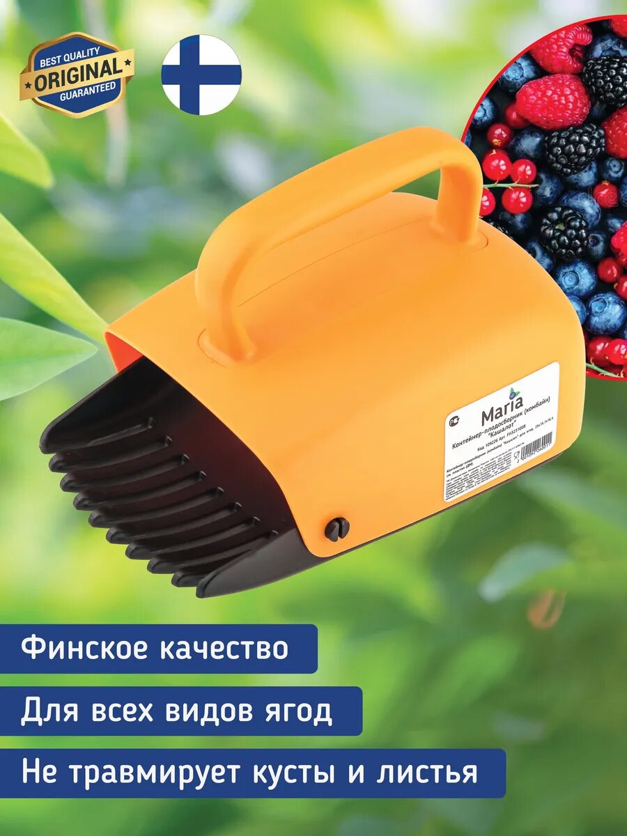 Плодосборник (комбайн) "Кашалот" для ягод