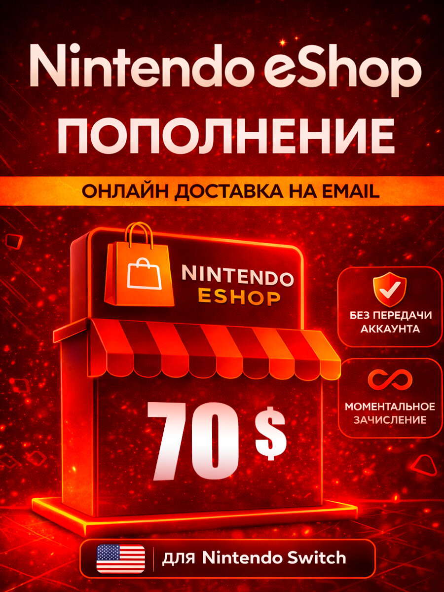Пополнение счета Nintendo eShop на 70 USD ($) / Код активации Доллары / Подарочная карта Нинтендо Ешоп / Gift Card (США)