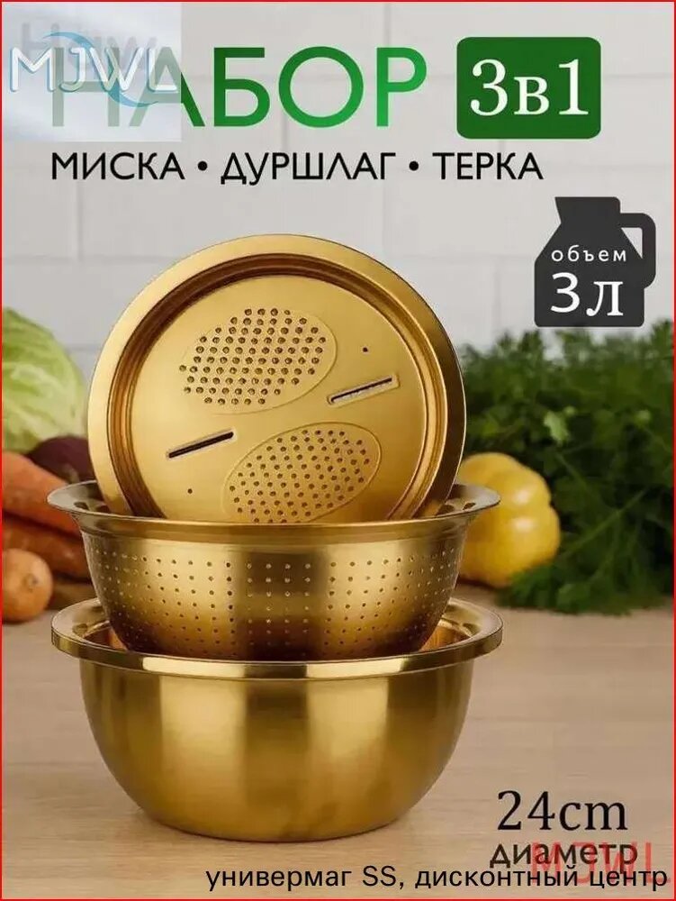 Набор терок для кухонной миски/Чаша, терка, дуршлаг из нержавеющей стали, 3 в 1