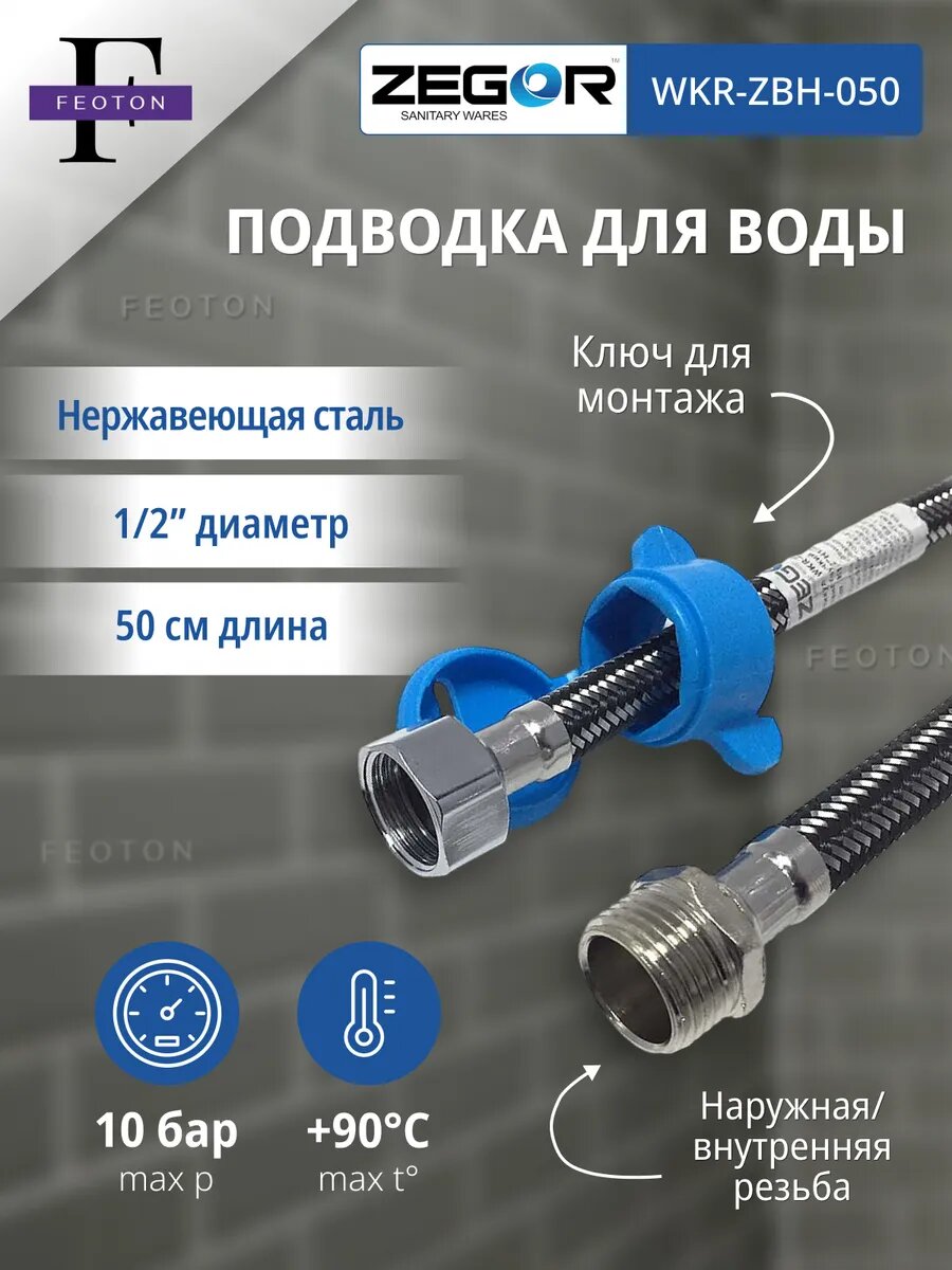 Подводка для воды 1/2" гайка-штуцер 50 см