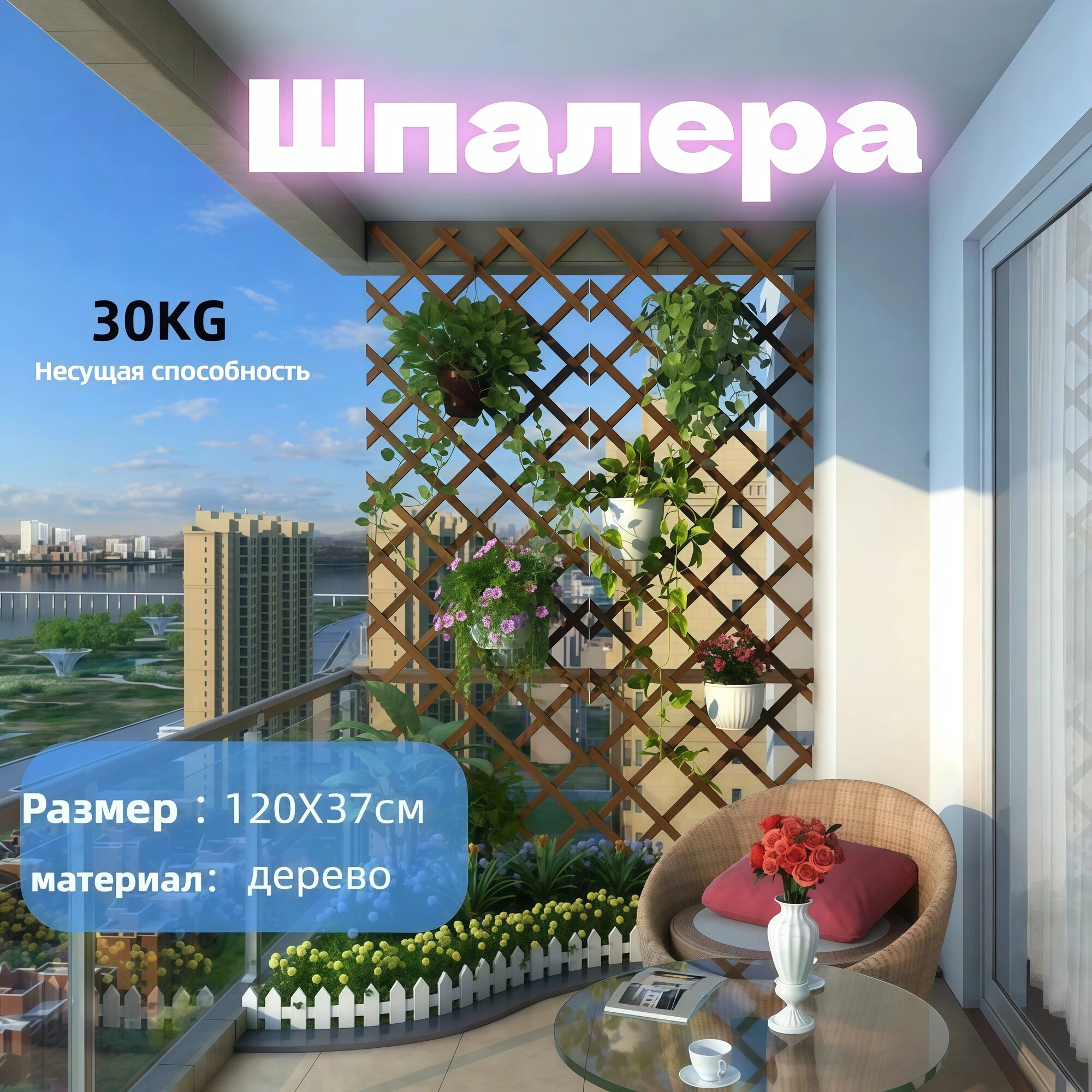 Шпалера, для растений, для подвязки, для цветов, для вьющихся, деревянная, коричневая