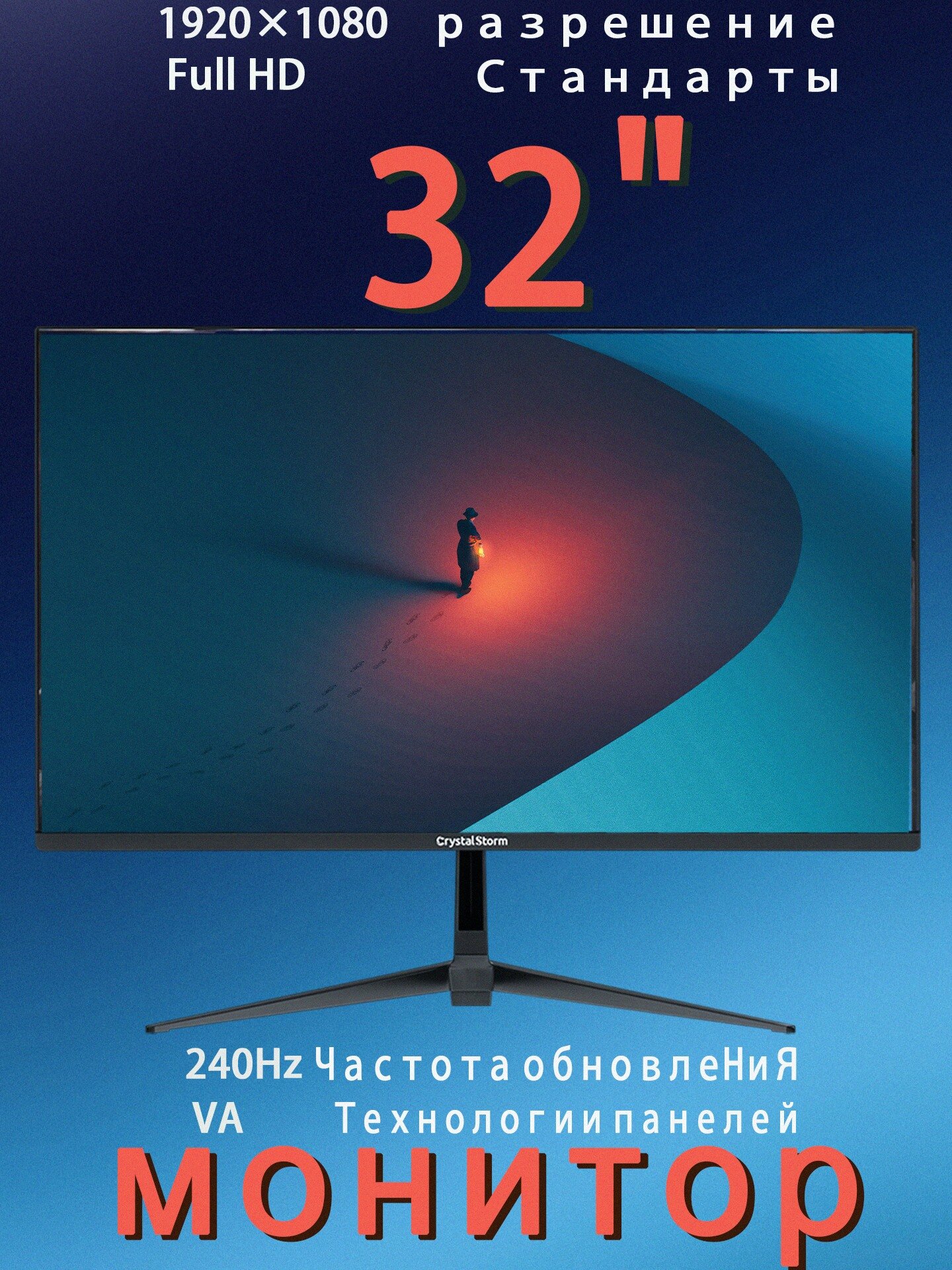Монитор CrystalStorm, диагональ 32", 1920 x 1080 пикселей, 240Гц, матовый, чёрный