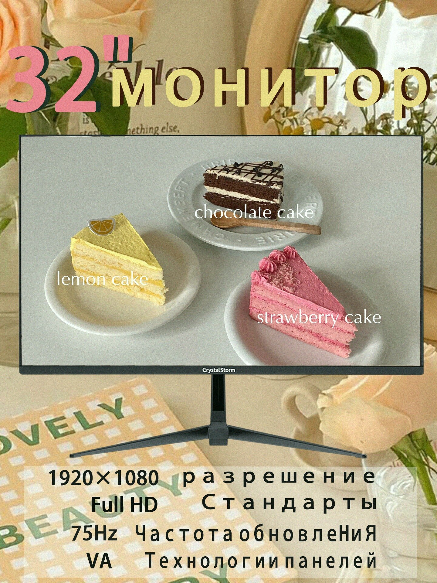 Монитор CrystalStorm, диагональ 32", 1920 x 1080 пикселей, 75Гц, матовый, чёрный