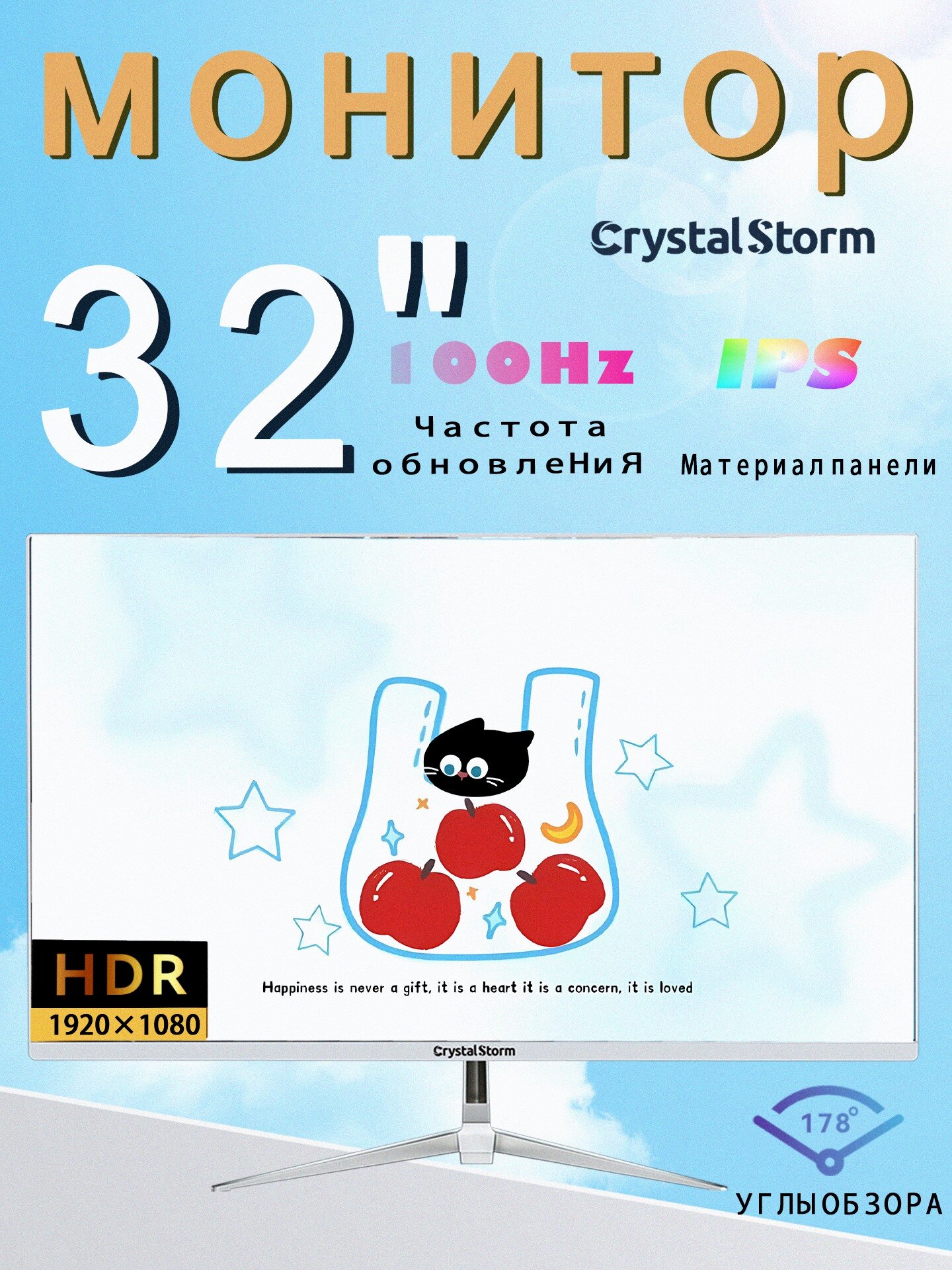 Монитор CrystalStorm, диагональ 32", 1920 x 1080 пикселей, 100Гц, матовый, белый