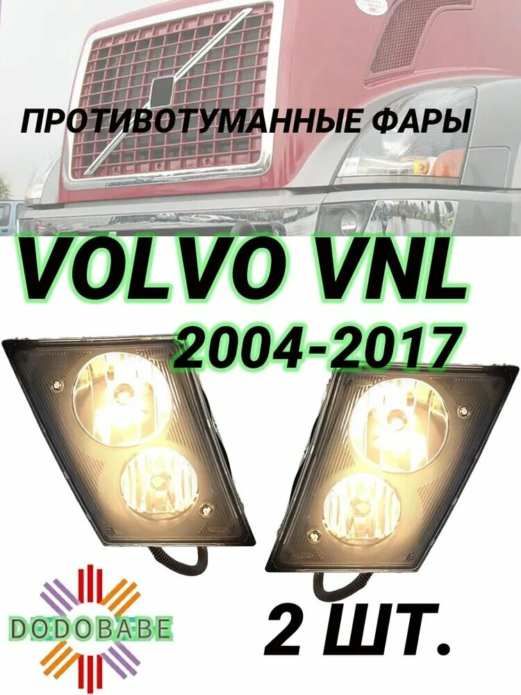HanMin Фары автомобильные, Противотуманная фара, 2 шт, арт. volvo vnl 2003-2017