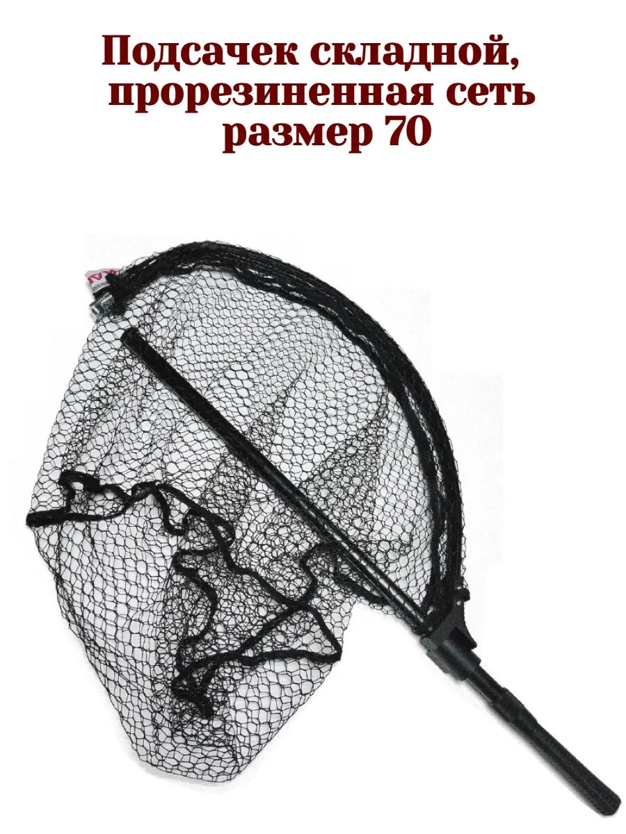 Подсак рыболовный Kaida