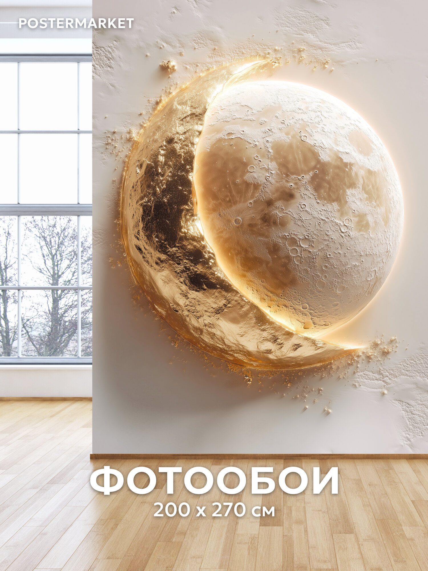 Фотообои Postermarket "Планета", флизелиновая основа, виниловое покрытие 200х270 см